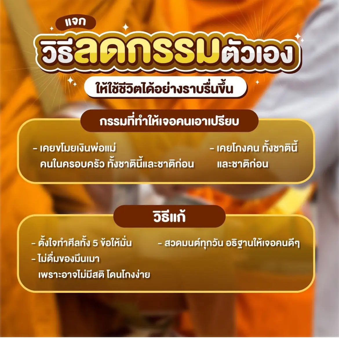 You need to know how to reduce your karma and make your life better ...