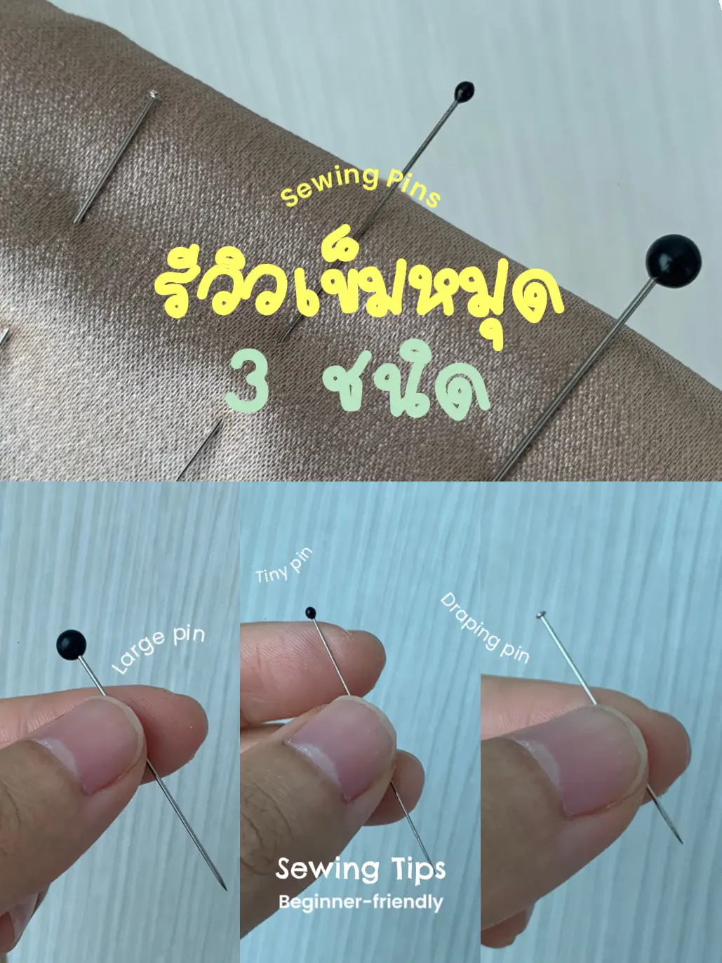 Sewing with me มัดรวม 3 วิธีการเย็บพื้นฐาน มือใหม่ควรรู้ | วิดีโอที่เผยแพร่โดย pupehappysewing ...