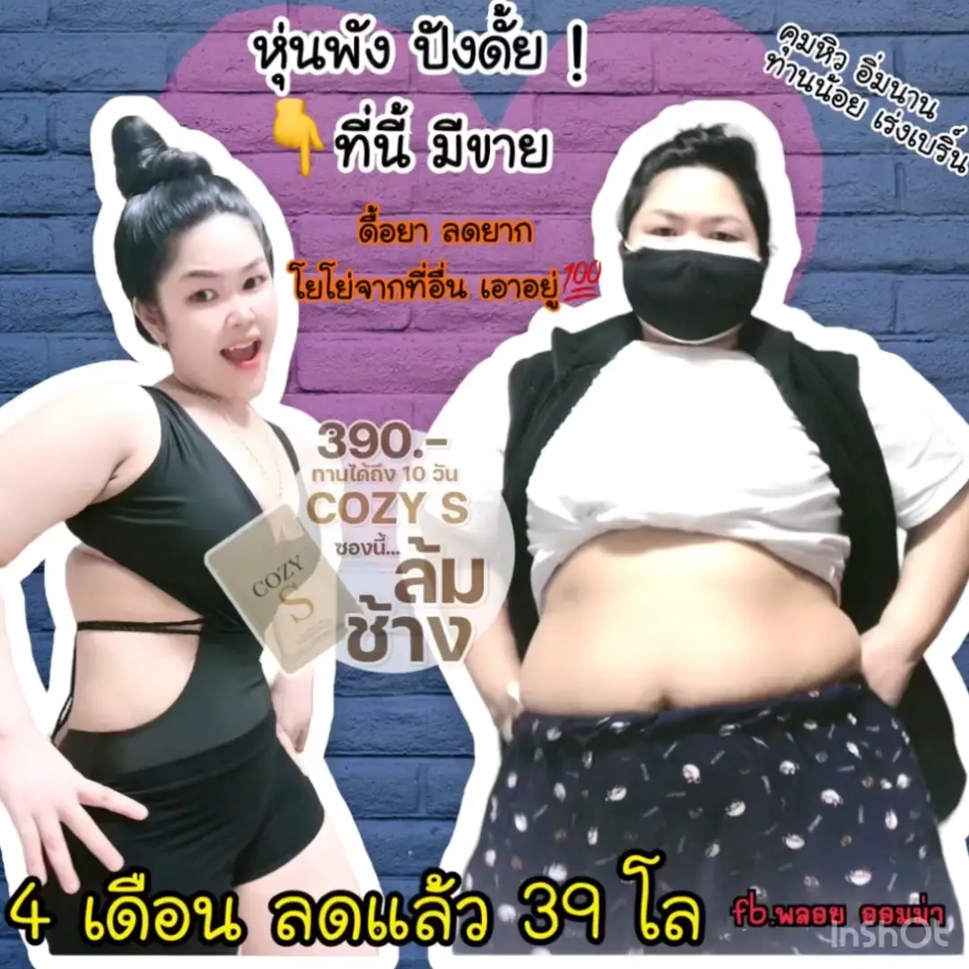 หุ่นพัง ปังดั้ย! ที่นี้มีขาย 4 เดือนลด 39 โล | Video published by พลอย ออมม่า | Lemon8