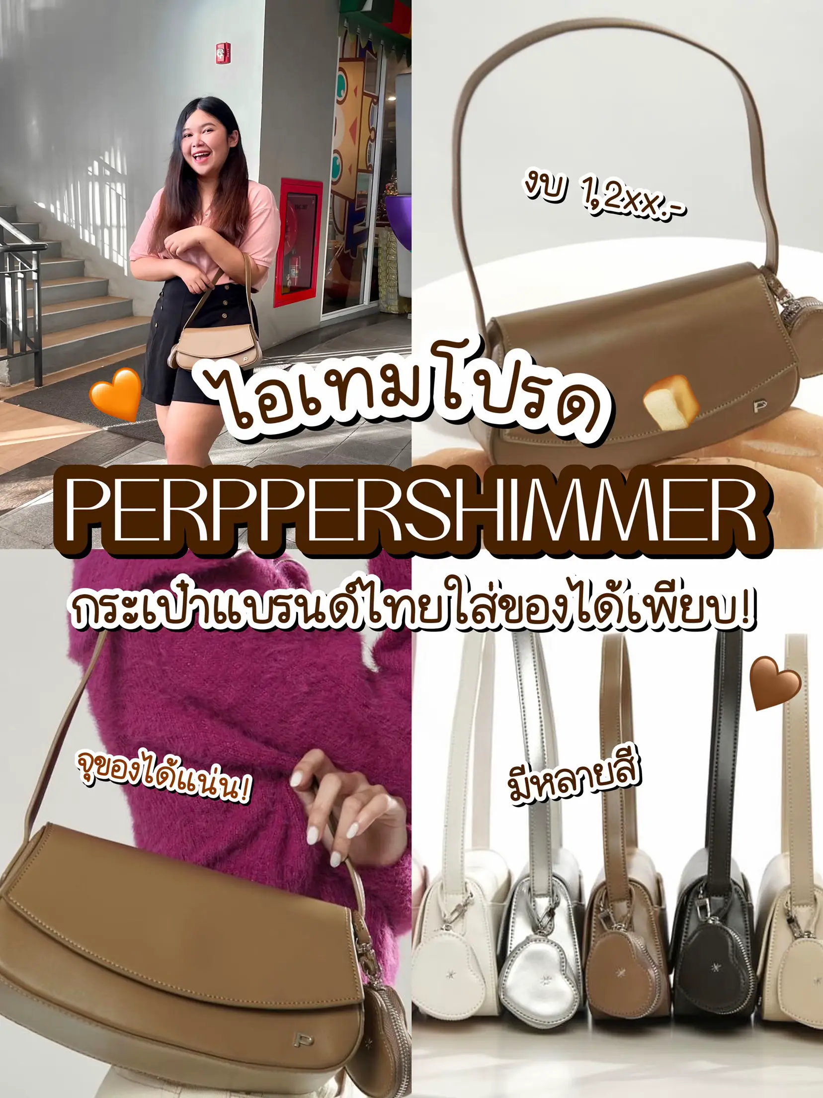 🤎 กระเป๋าใบโปรด! ทรงสวยแมทช์ชุดง่ายใส่ของได้เยอะมากกก | แกลเลอรีที่โพสต์โดย Ploiilyploy | Lemon8