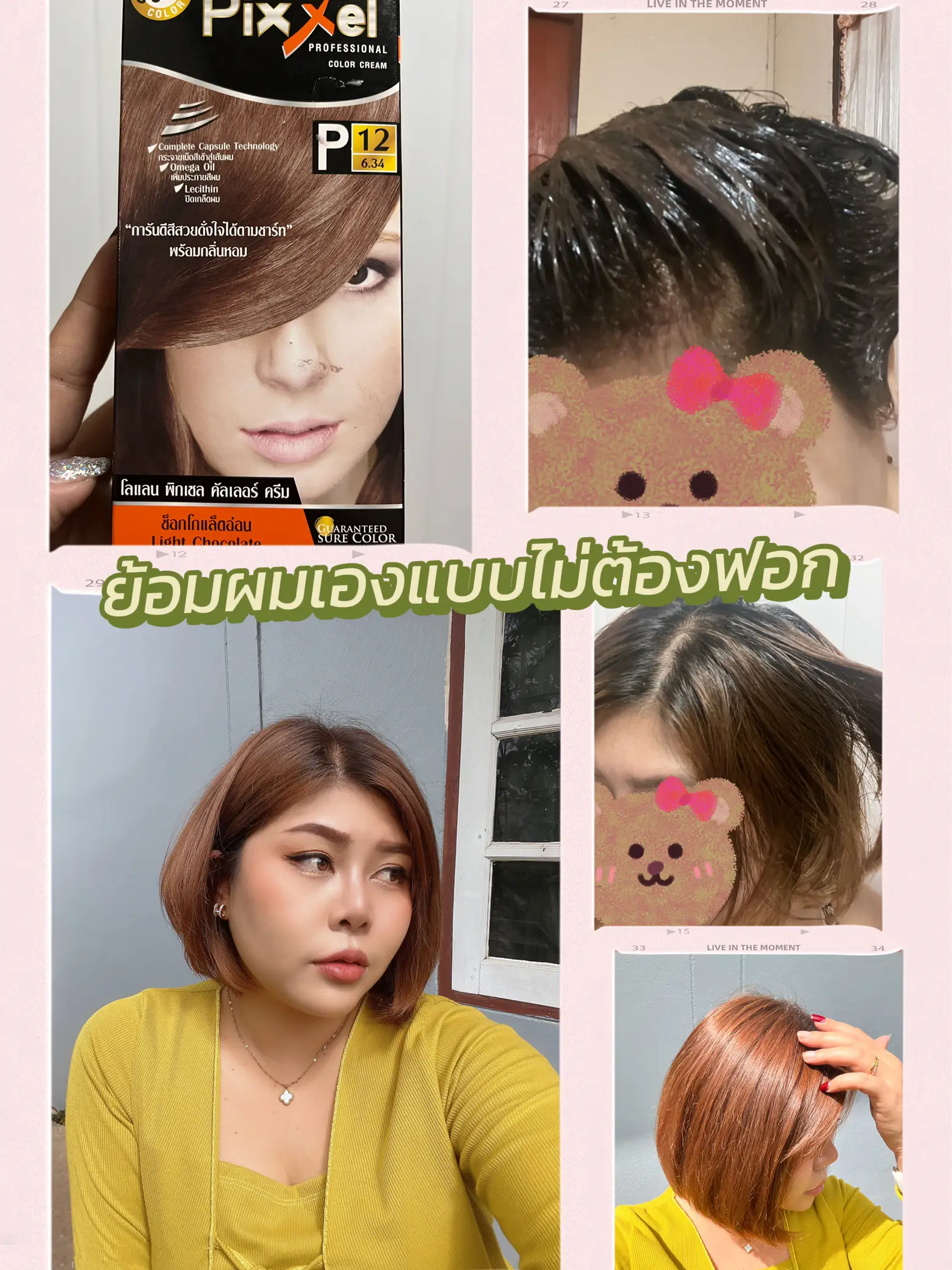 ย้อมผมเองแบบไม่ต้องฟอก ️ | แกลเลอรีที่โพสต์โดย Peemai Peemai 🎀 | Lemon8