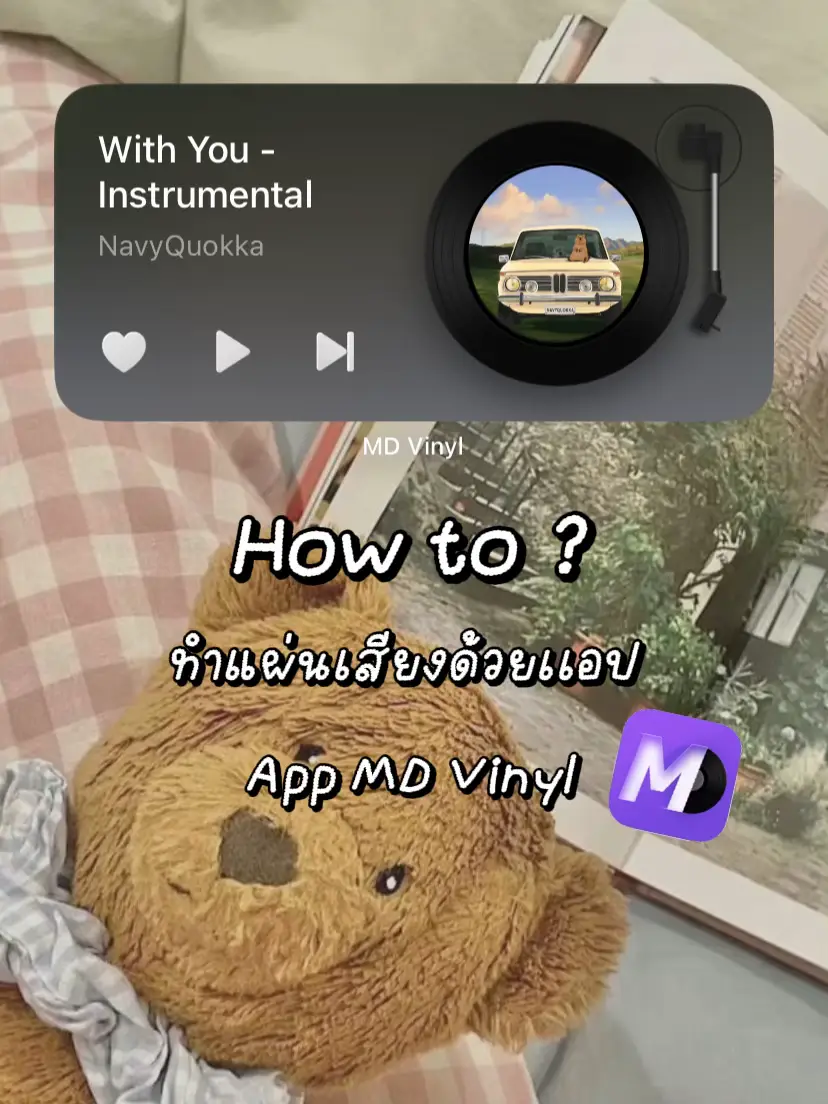 สอนใส่เพลง Md Vinyl - การค้นหาใน Lemon8