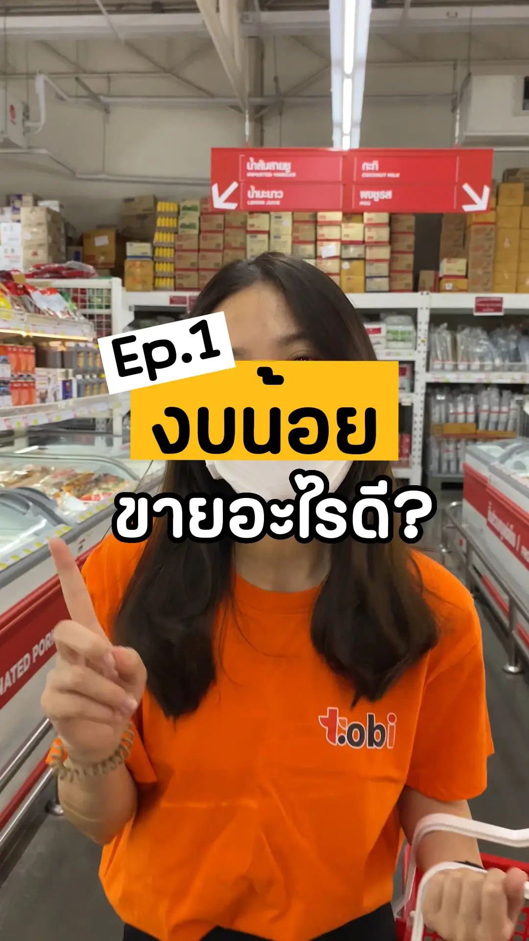 งบน้อยขายอะไรดี? EP.1 | วิดีโอที่เผยแพร่โดย Tobi POS | Lemon8