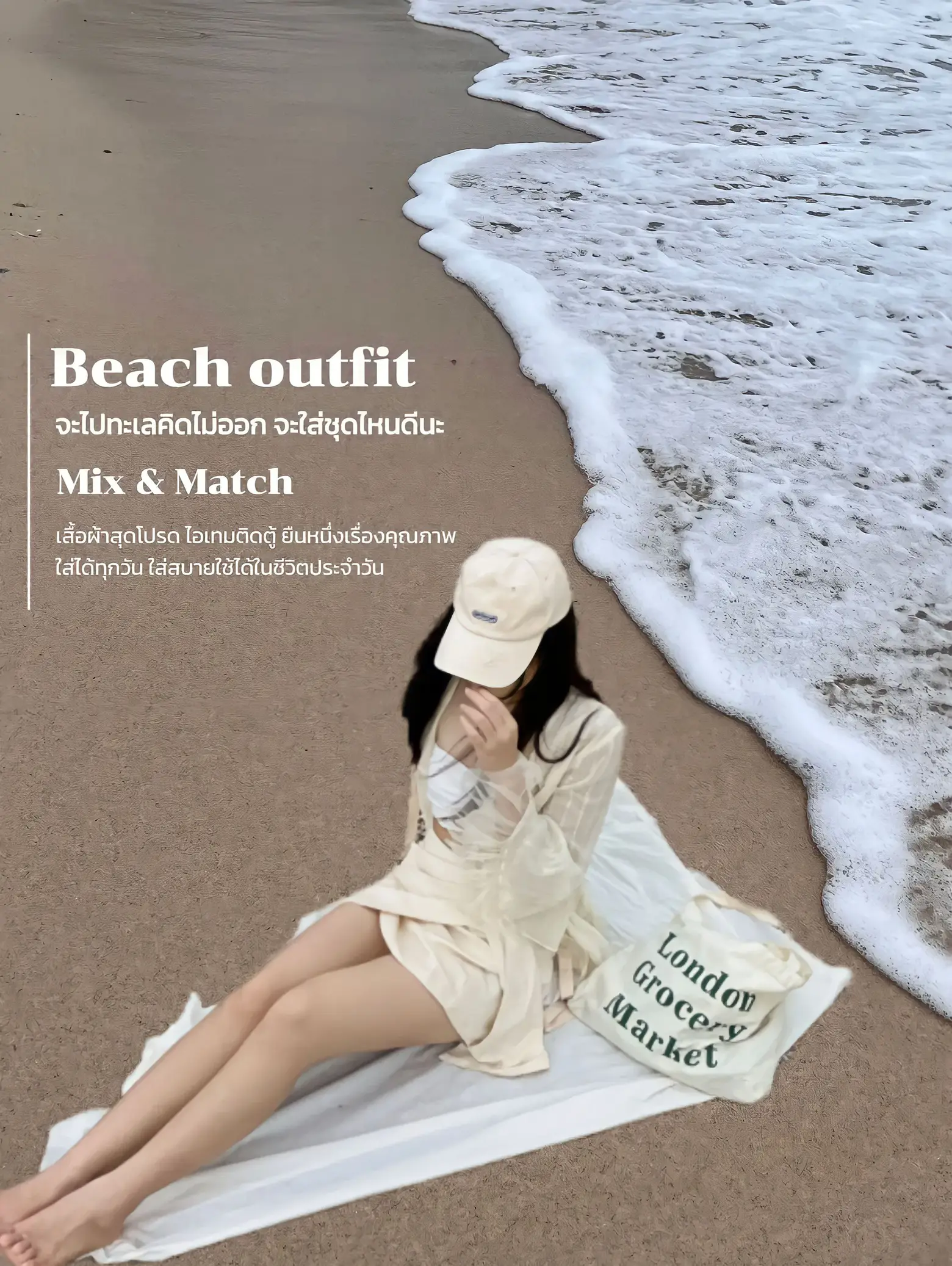 Beach outfit ชุดน้อยแต่ปังได้ 🌴🥥🐚 —— ootd | แกลเลอรีที่โพสต์โดย Ugmii ...