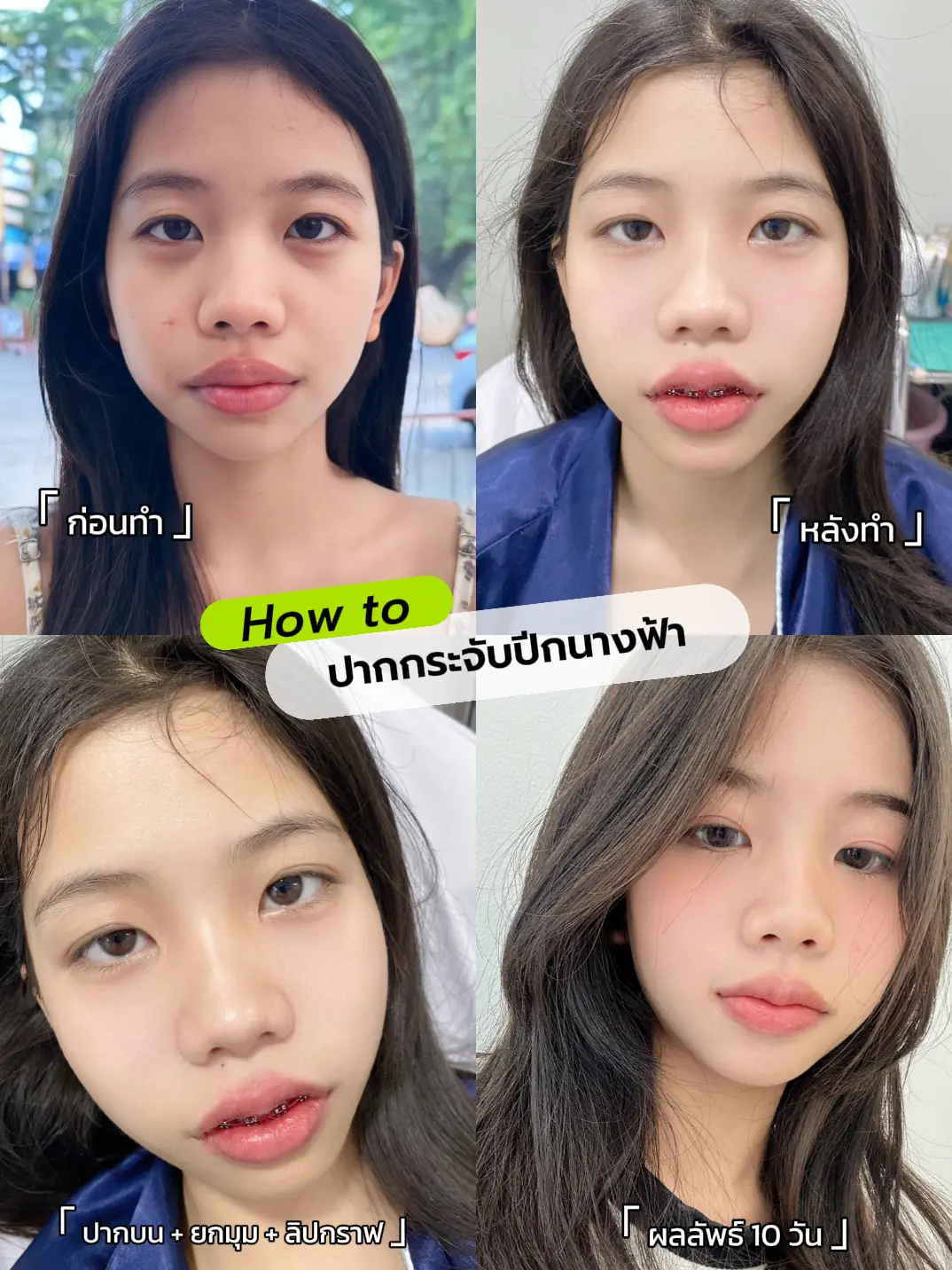 ปั้นปากกระจับ! ง่ายๆ 5 step🫦 | แกลเลอรีที่โพสต์โดย Chanie.ruby | Lemon8