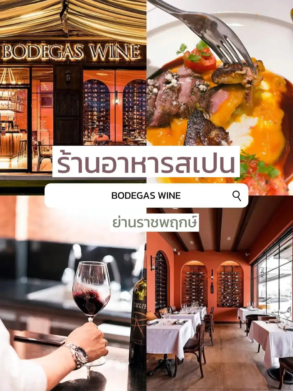 ร้านอาหารสเปน ย่านราชพฤกษ์ 🥂 | แกลเลอรีที่โพสต์โดย กินกับมินนี่ | Lemon8