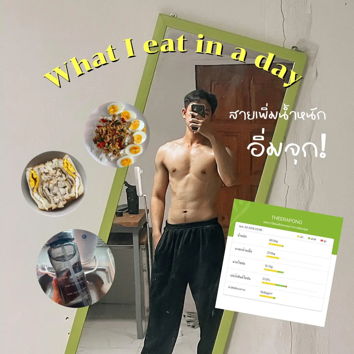หนึ่งวันกินอะไรบ้าง 📍 สายเพิ่มกล้าม⚠️💪🏻 | แกลเลอรีที่โพสต์โดย Teeraphong | Lemon8
