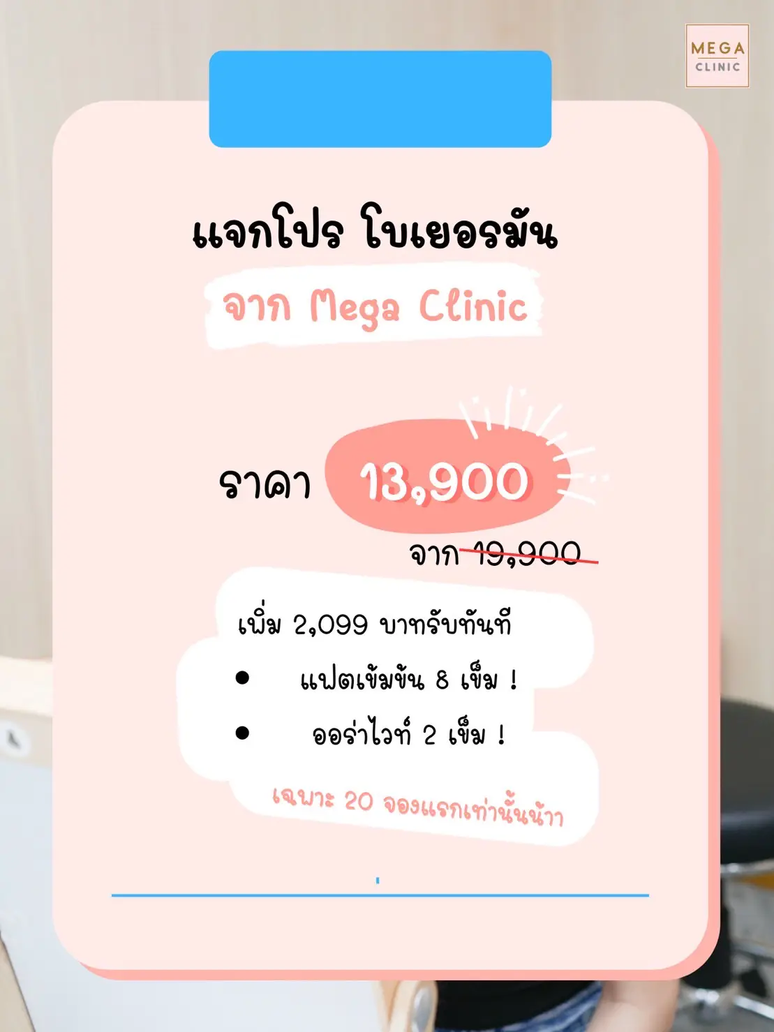 Bonabo Botox - การค้นหาใน Lemon8