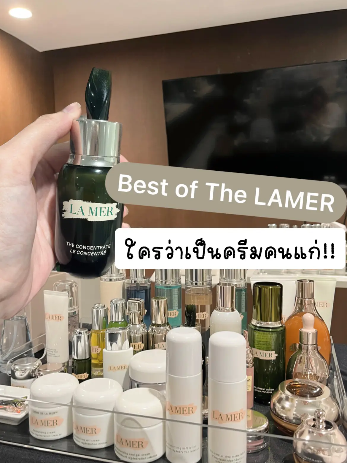 Best of Lamer ใช้ดี ซื้อไปไม่เสียดายเงิน 💰 | แกลเลอรีที่โพสต์โดย ...