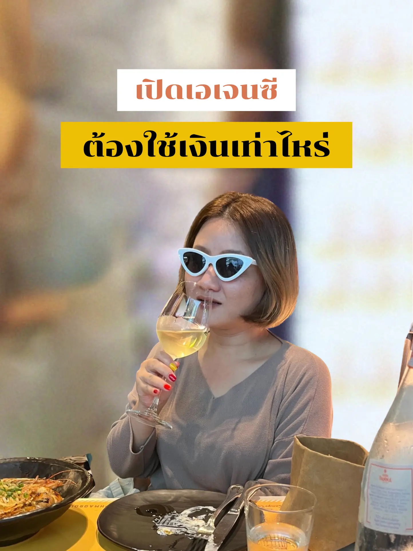 เริ่มต้นเปิดเอเจนซี่ ใช้เงินทุนเท่าไหร่ | วิดีโอที่เผยแพร่โดย beerrtoshare | Lemon8