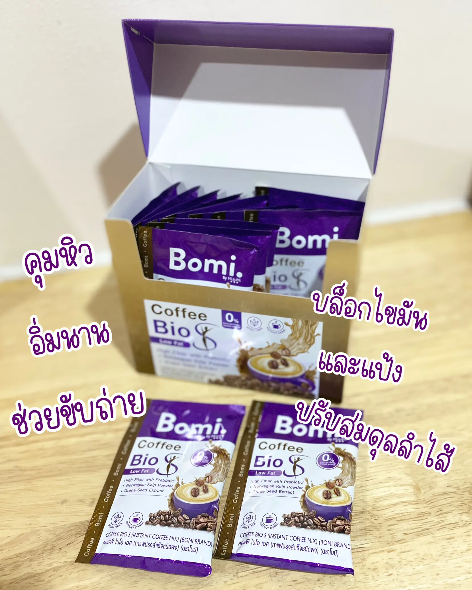 คุมน้ำหนักง่ายๆ แค่ชง Bomi Coffee☕️ | แกลเลอรีที่โพสต์โดย ...
