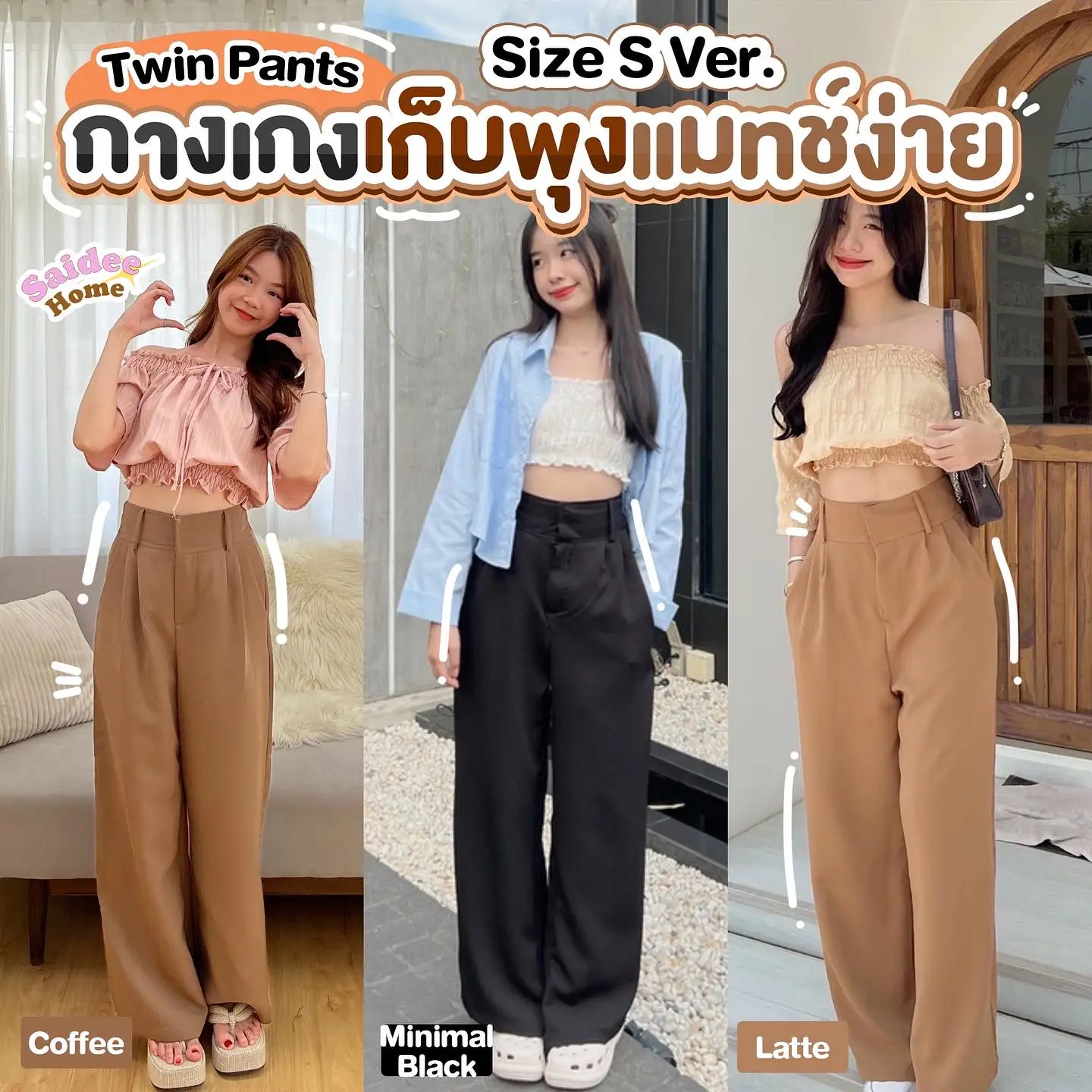 Twins Pant | แกลเลอรีที่โพสต์โดย Saideehome | Lemon8