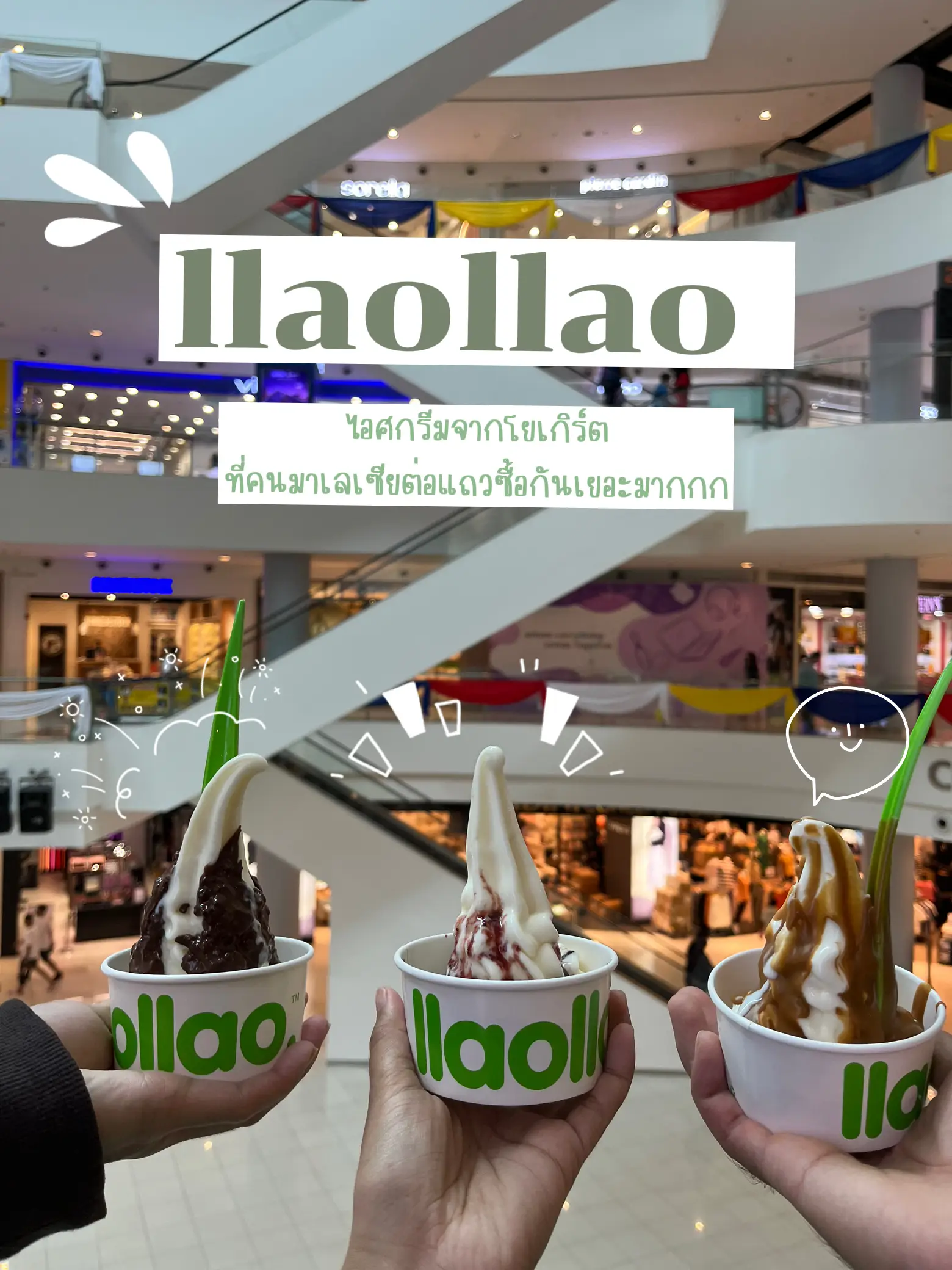llaollao ไอศกรีมจากโยเกิร์ต | แกลเลอรีที่โพสต์โดย Solya_wbm | Lemon8