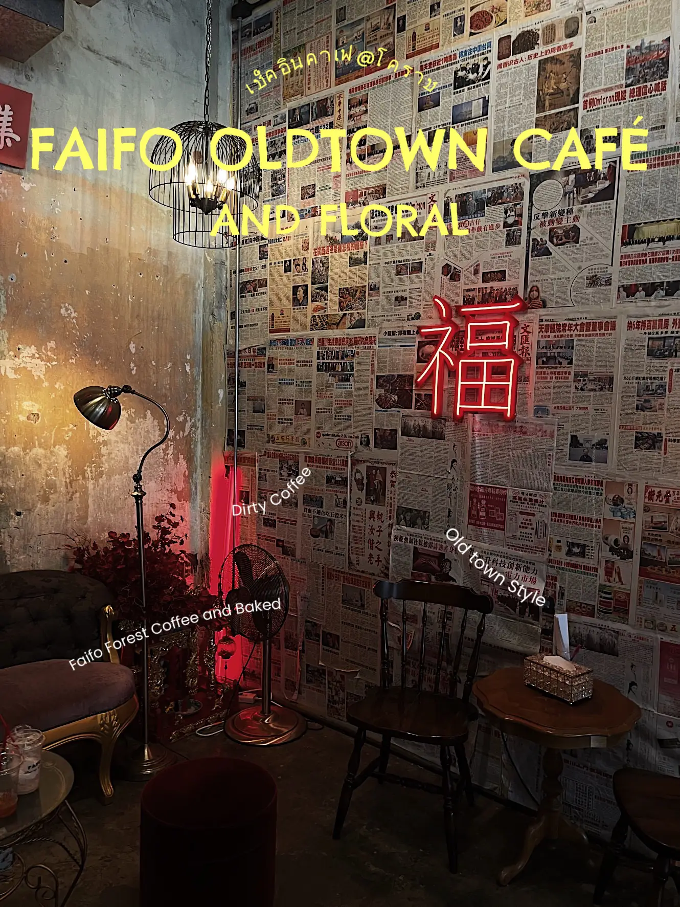 จุดเช็คอิน Faifo coffee เวียดนาม🇻🇳🫶เวียดใจ | แกลเลอรีที่โพสต์โดย Onnapa ...