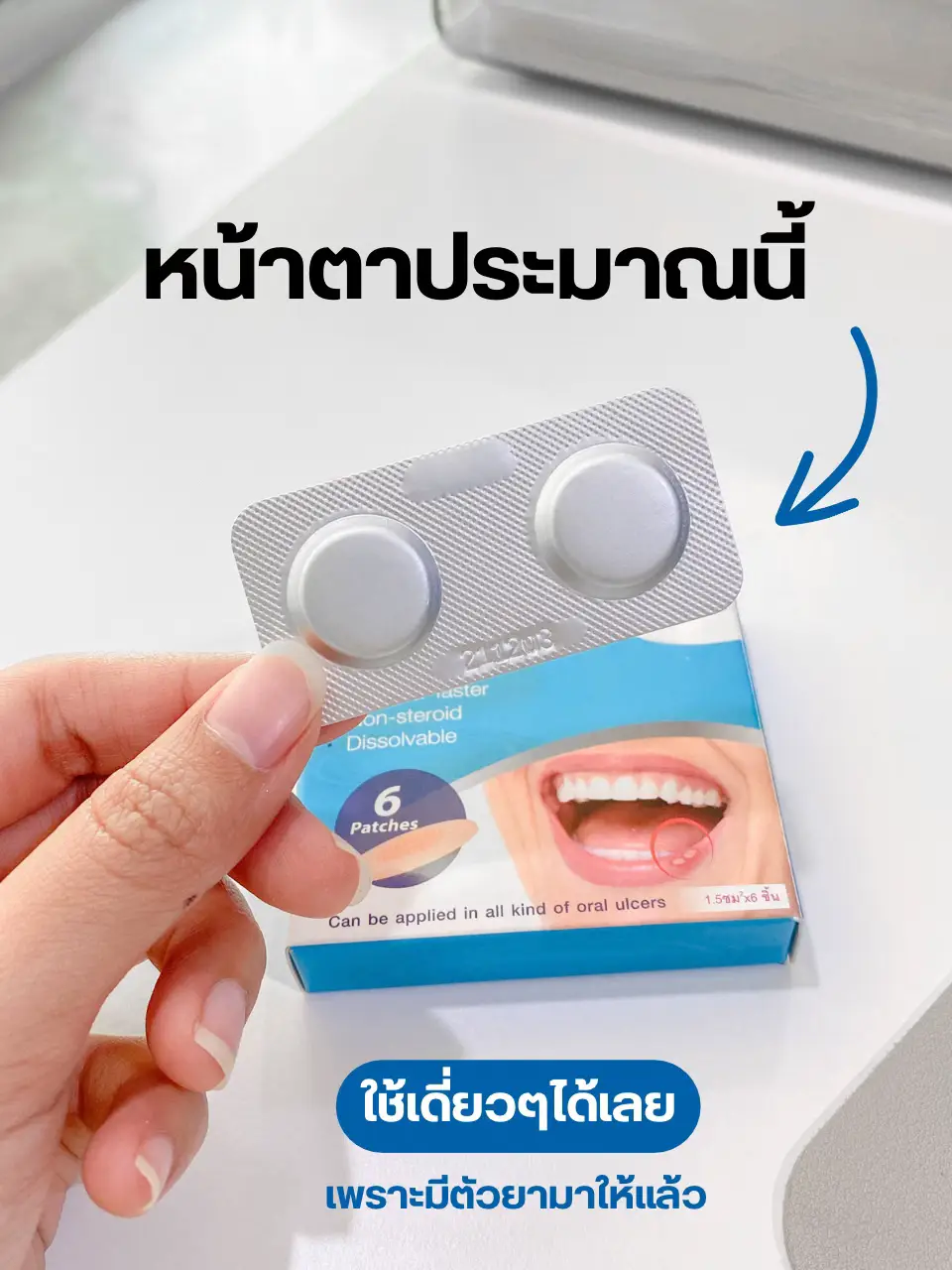 หมดปัญหา ยาแก้ร้อนในติดทุกอย่างยกเว้นติดแผล แก้ได้ด้วย…🫦🩹 แกลเลอรี