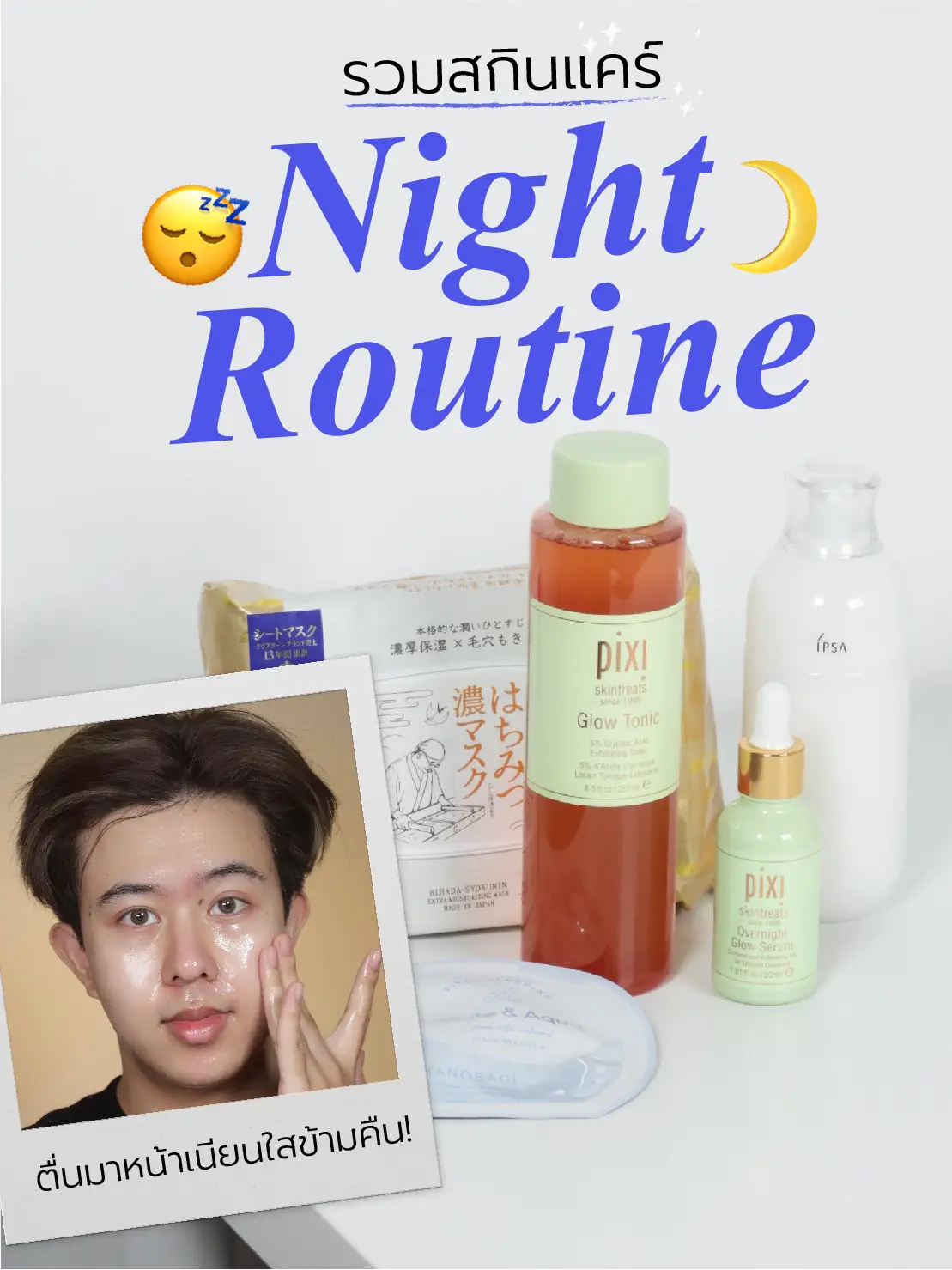 SKINCARE NIGHT ROUTINE หน้าใสข้ามคืน💖 | Gallery posted by toonmett | Lemon8
