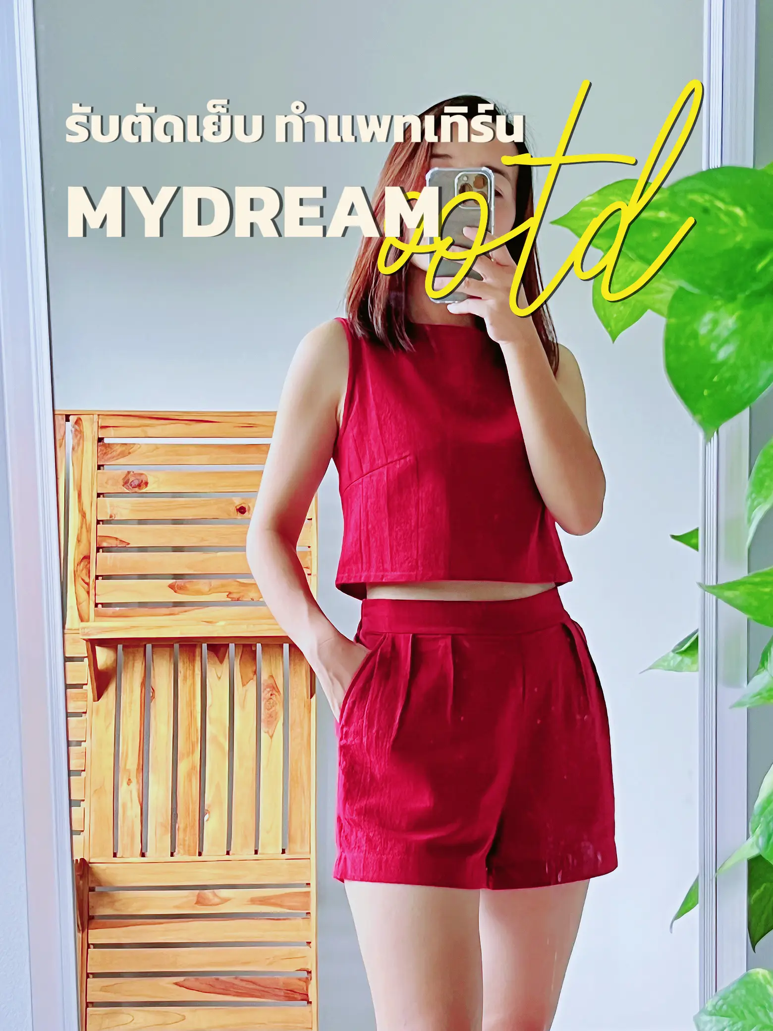 รับตัดเย็บ ทำแพทเทิร์น | แกลเลอรีที่โพสต์โดย SUCHADA | Lemon8