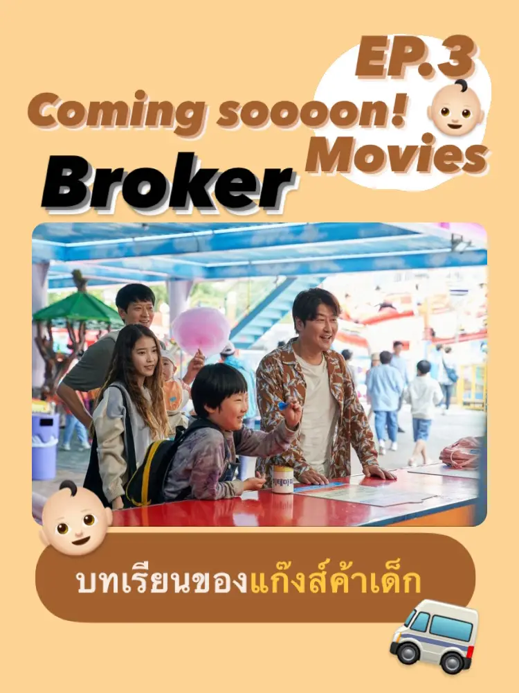 近日公開EP.3ブローカー 👶🏻🚐 | Film.sharedの投稿動画 | Lemon8