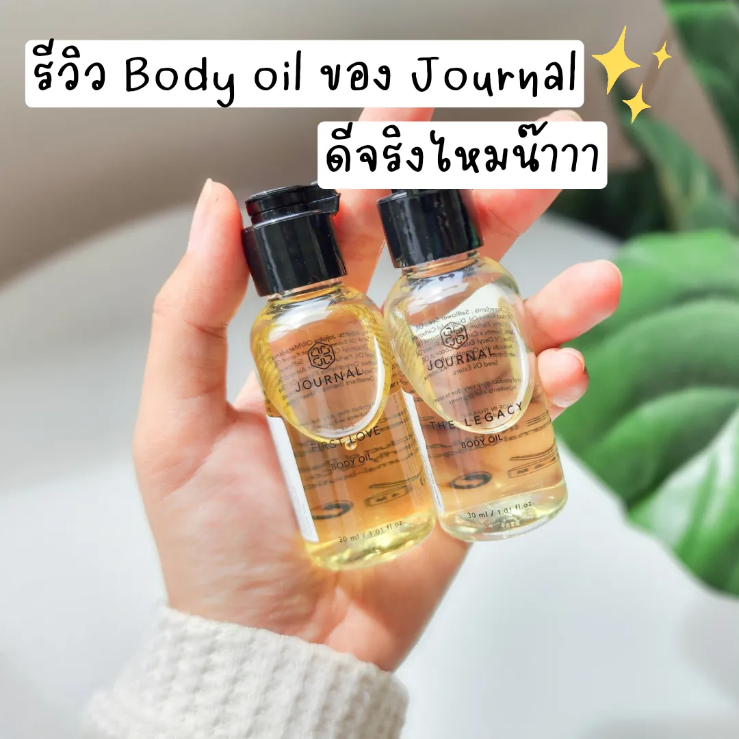 เปรียบเทียบ oil ระหว่าง journal กับ erb (no spon) | แกลเลอรีที่โพสต์โดย HAPPY NEWYEAR | Lemon8