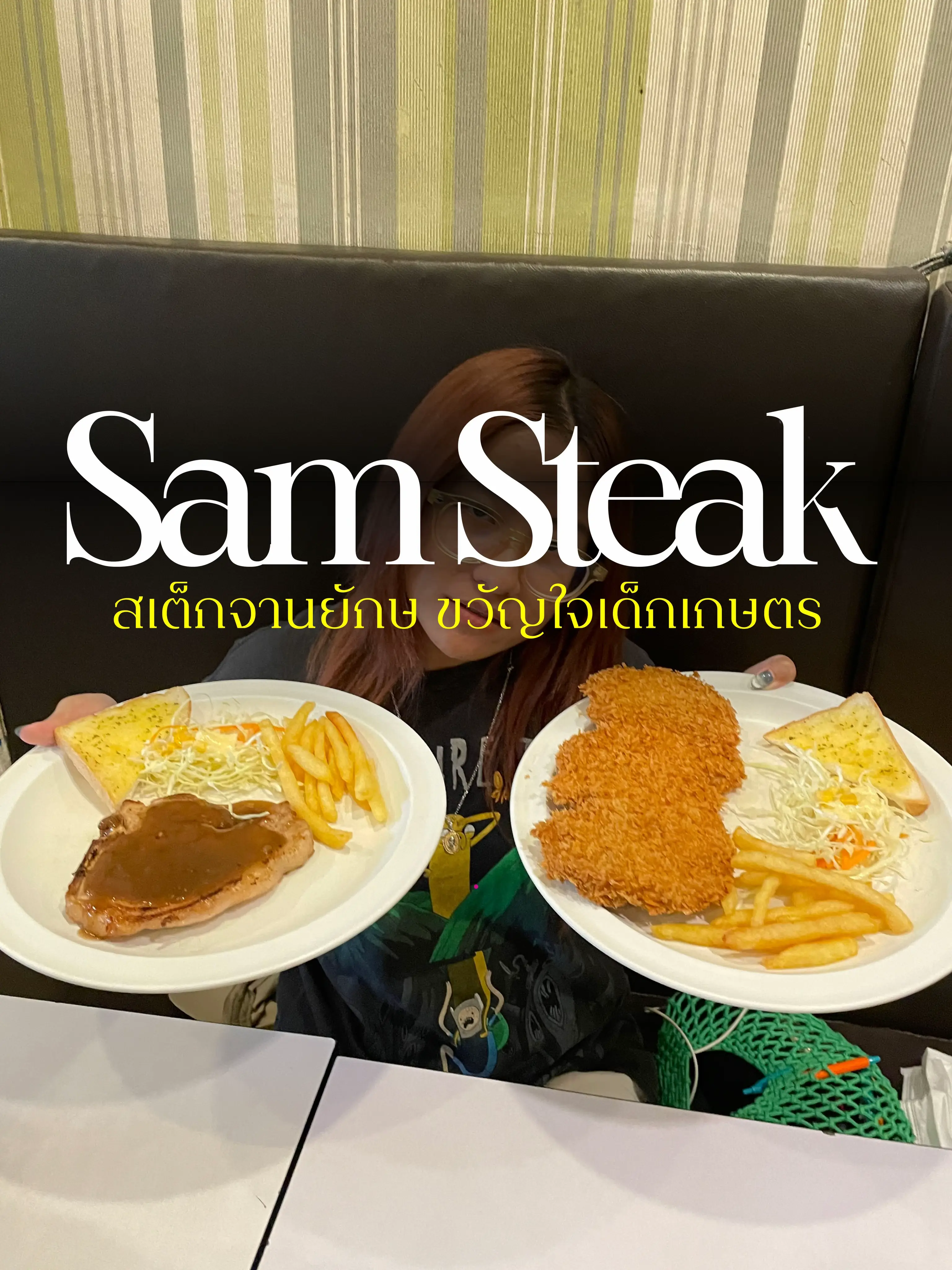 แซมสเต็ก เกษตร - การค้นหาใน Lemon8