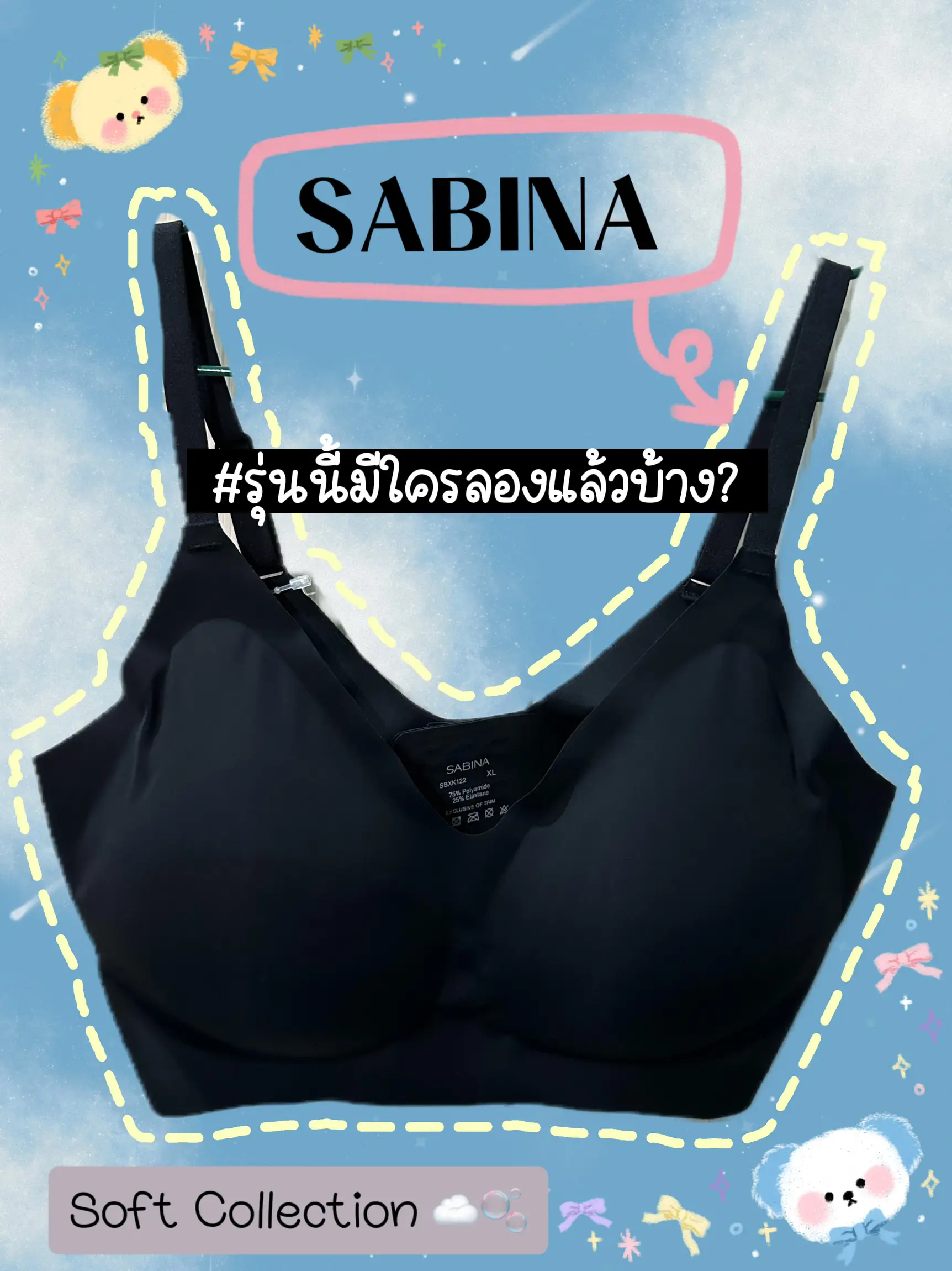 เสื้อชั้นในดีที่อยากบอกต่อ•SABINA•Soft collection☁️ | แกลเลอรีที่โพสต์ ...