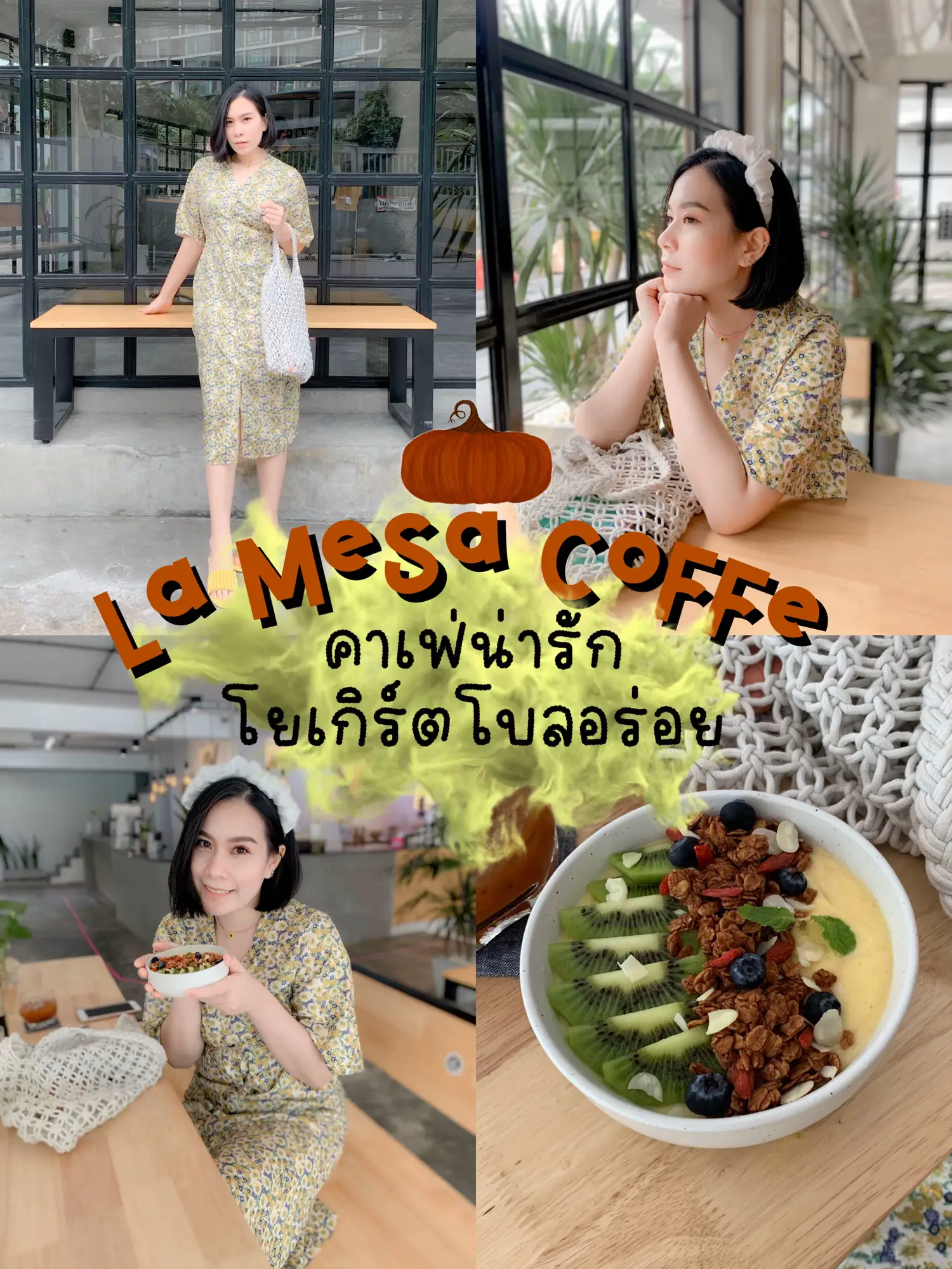 🥣 ชิม Yogurt bowl นั่งชิวคาเฟ่ 🫙🥝| La Mesa Coffee co. | แกลเลอรีที่โพสต์โดย ozone🌼🫧 | Lemon8