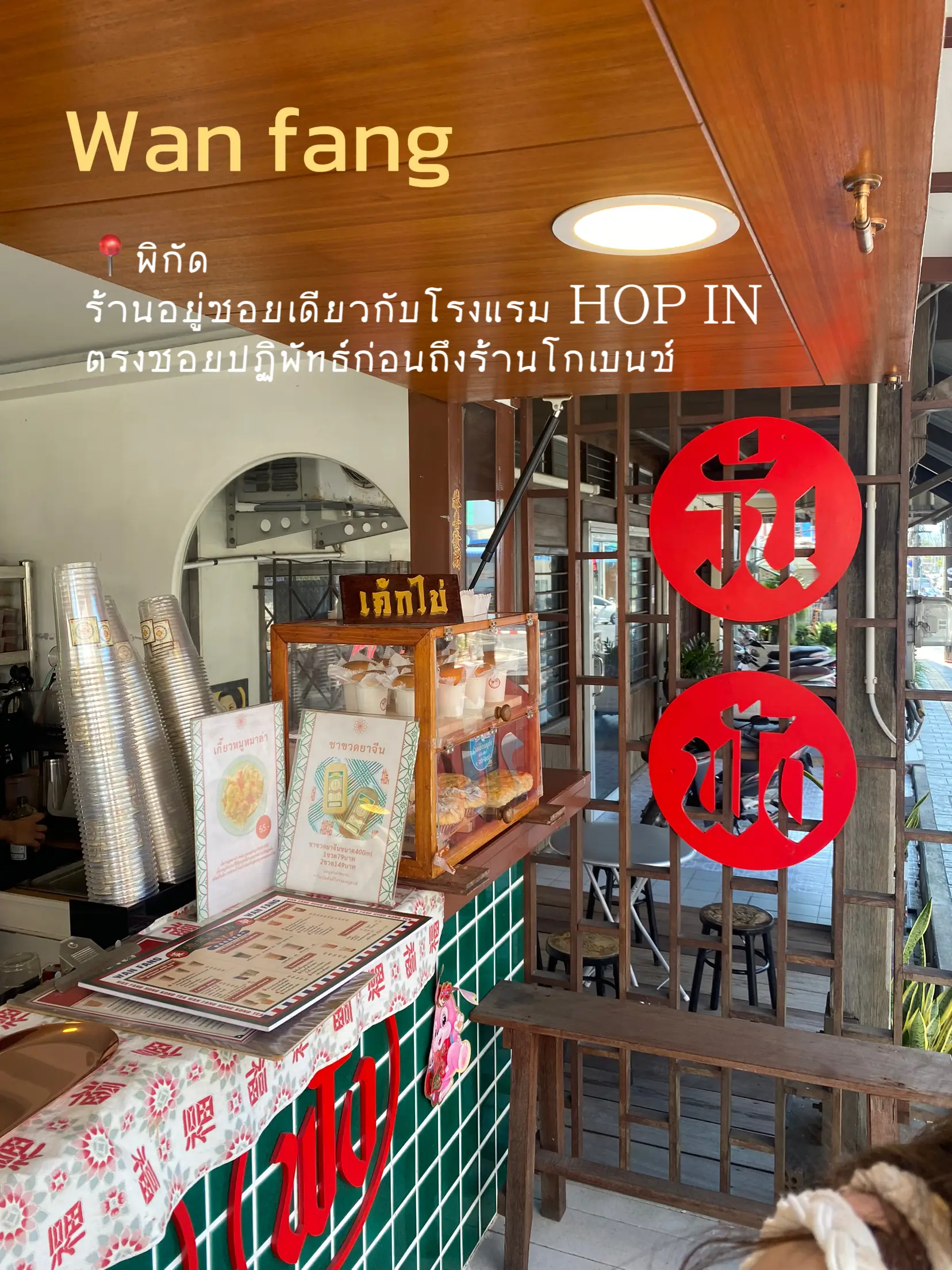 กาแฟอร่อยบอกต่อ💗 ร้าน Wan fang อร่อยจนอยากไปภูเก็ต☕️ | แกลเลอรีที่โพสต์โดย Dearfromdarling | Lemon8