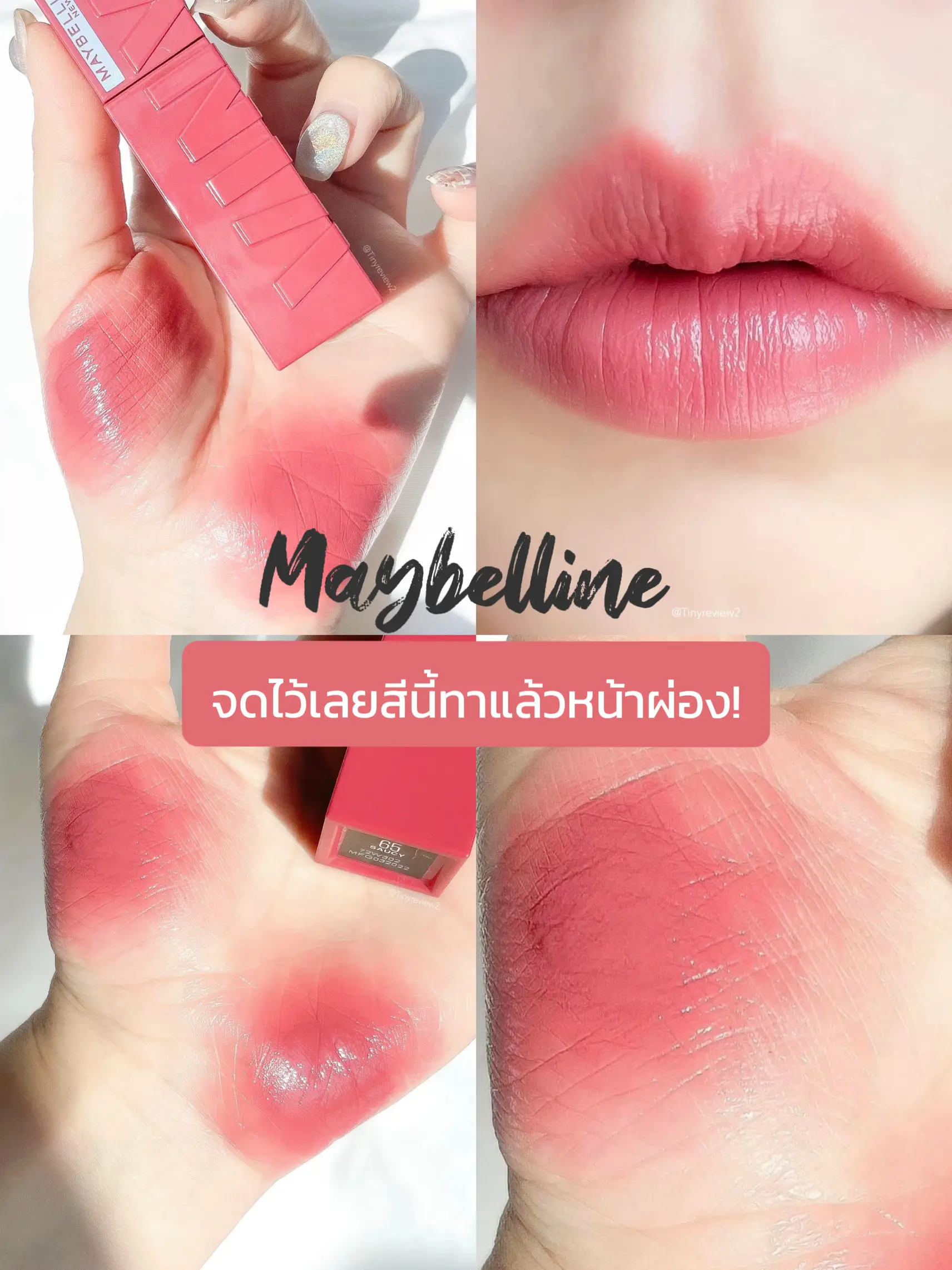 Lip maybelline ที่ใช้จริง 2024 | แกลเลอรีที่โพสต์โดย Rumm.babe | Lemon8