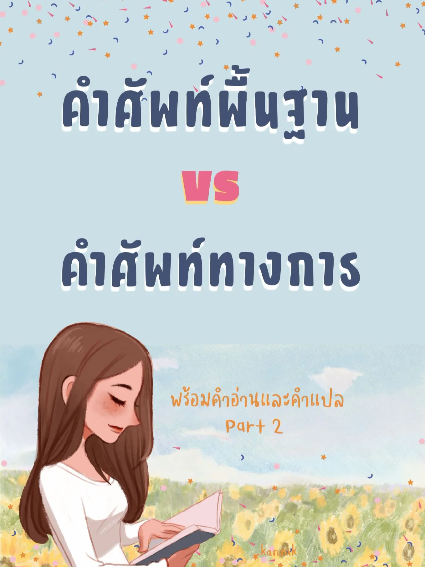 คําศัพท์ภาษาอังกฤษa1-c2 - การค้นหาใน Lemon8