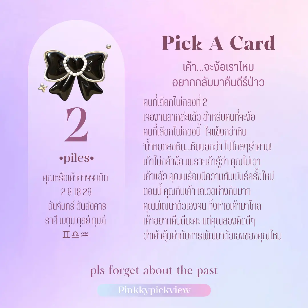 Pick A Card เค้าจะง้อเรามั้ย … จะกลับมารึป่าว | แกลเลอรีที่โพสต์โดย ...
