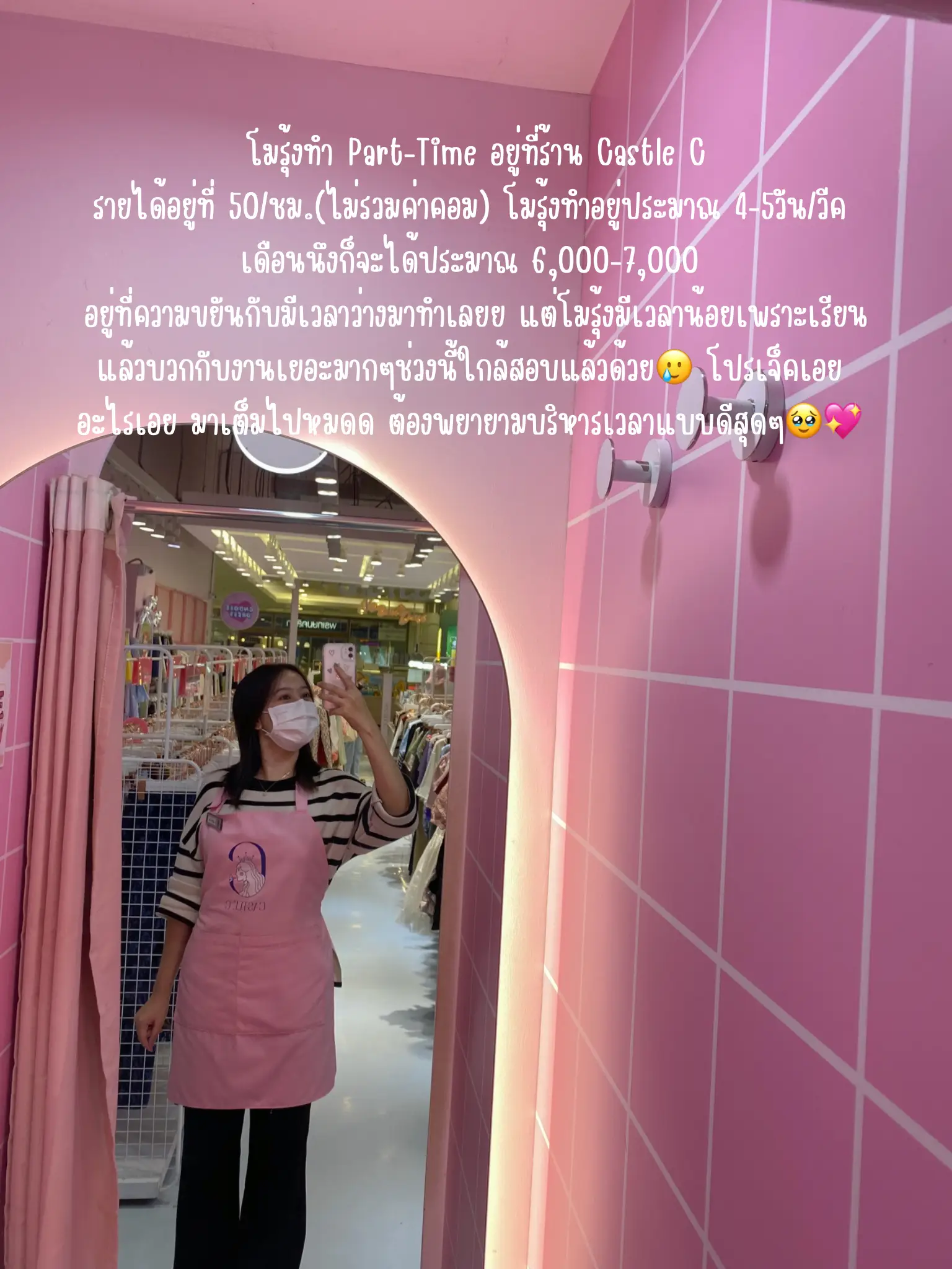 🛍️ รีวิวทำงาน Part-Time ระหว่างเรียน Ep.2📚 | แกลเลอรีที่โพสต์โดย morungka | Lemon8