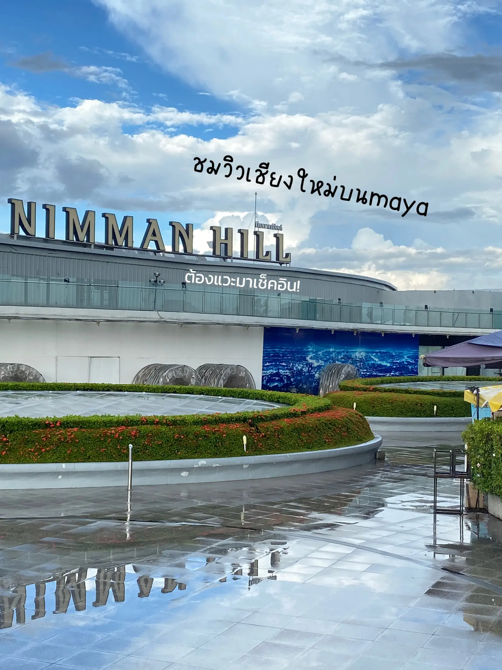 ชมวิวเมืองเชียงใหม่ที่Nimman Hill | แกลเลอรีที่โพสต์โดย Iwishyouwasa ...