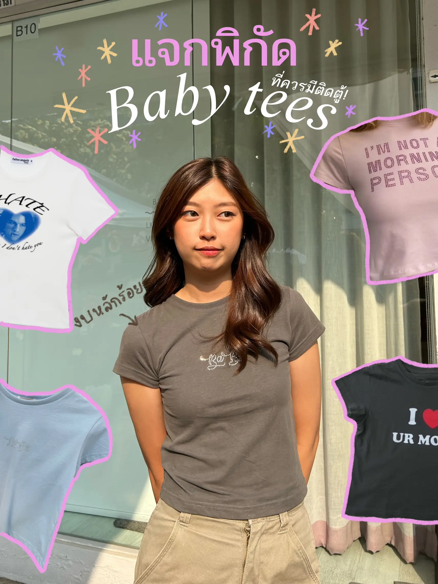 แจกพิกัด baby tees ที่ต้องมีติดตู้👼🏼🤎 | แกลเลอรีที่โพสต์โดย imnunu | Lemon8