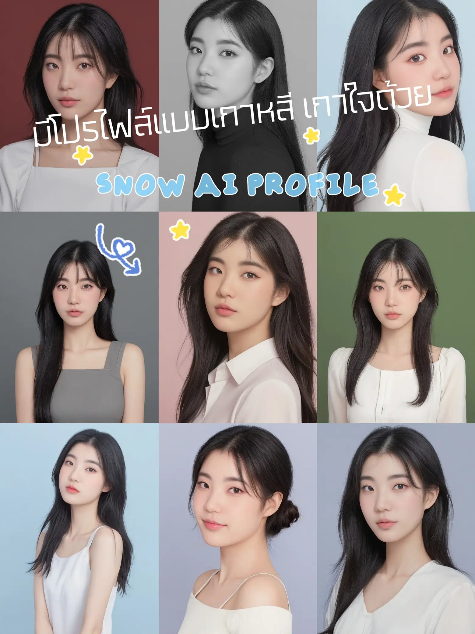 Snow ai profile | แกลเลอรีที่โพสต์โดย แ ส ง แ ด ด ˙Ⱉ˙ | Lemon8