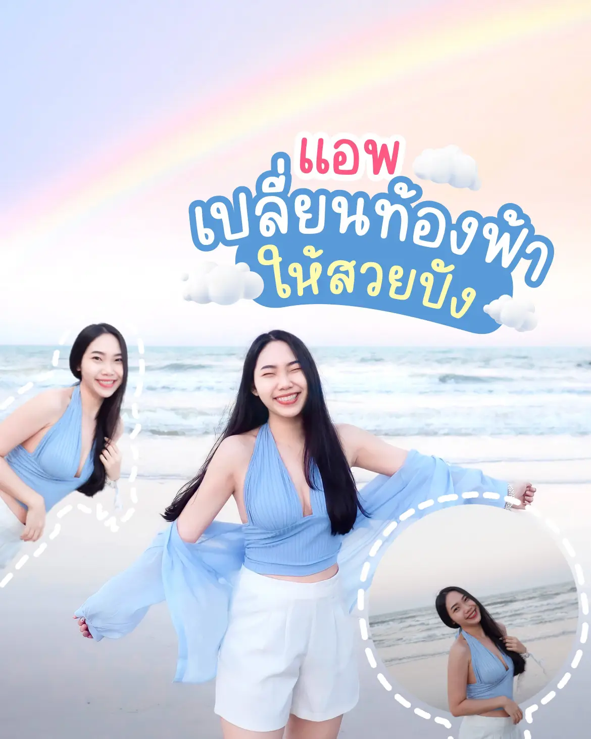 หมดปัญหาท้องฟ้าไม่เป็นใจ💙☁️ Lightleap | แกลเลอรีที่โพสต์โดย Bowlingyp🐽 | Lemon8