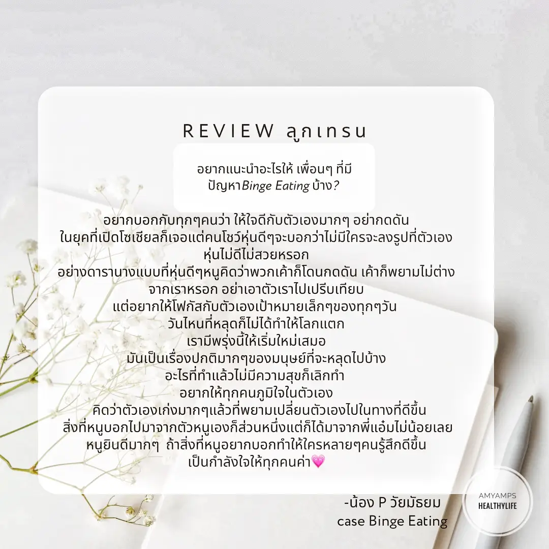 แก้ปัญหา Binge กินไม่หยุด! แบบถูกต้องและเข้าใจ | แกลเลอรีที่โพสต์โดย ...