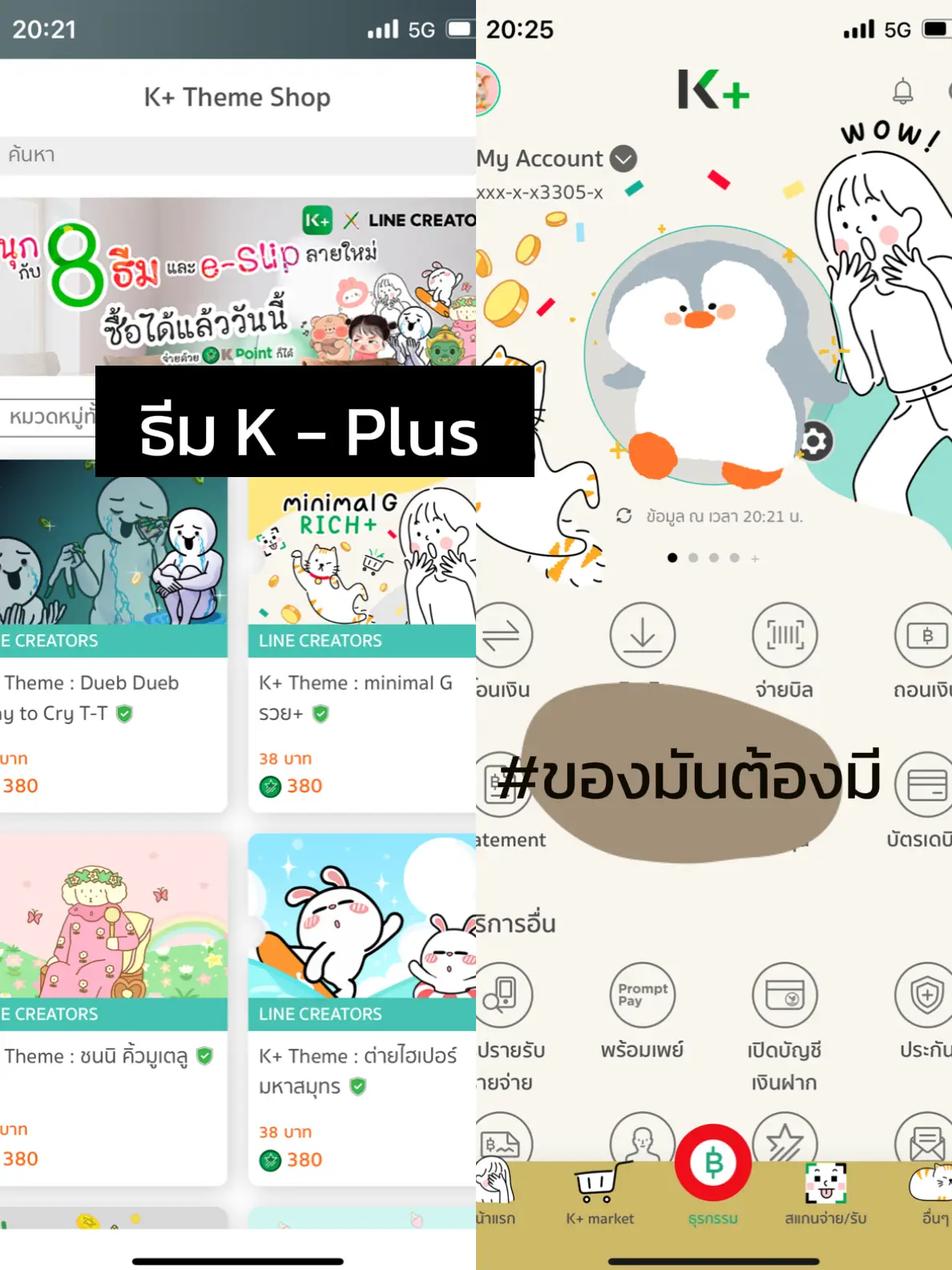 ธีม K-plus คือสามารถซื้อได้ 38 บาท หรือ แลกคะแนนบัตรเครดิต | แกลเลอรีที่โพสต์โดย ᴹᵃʸ⭐️⑨⑤⑥ | Lemon8