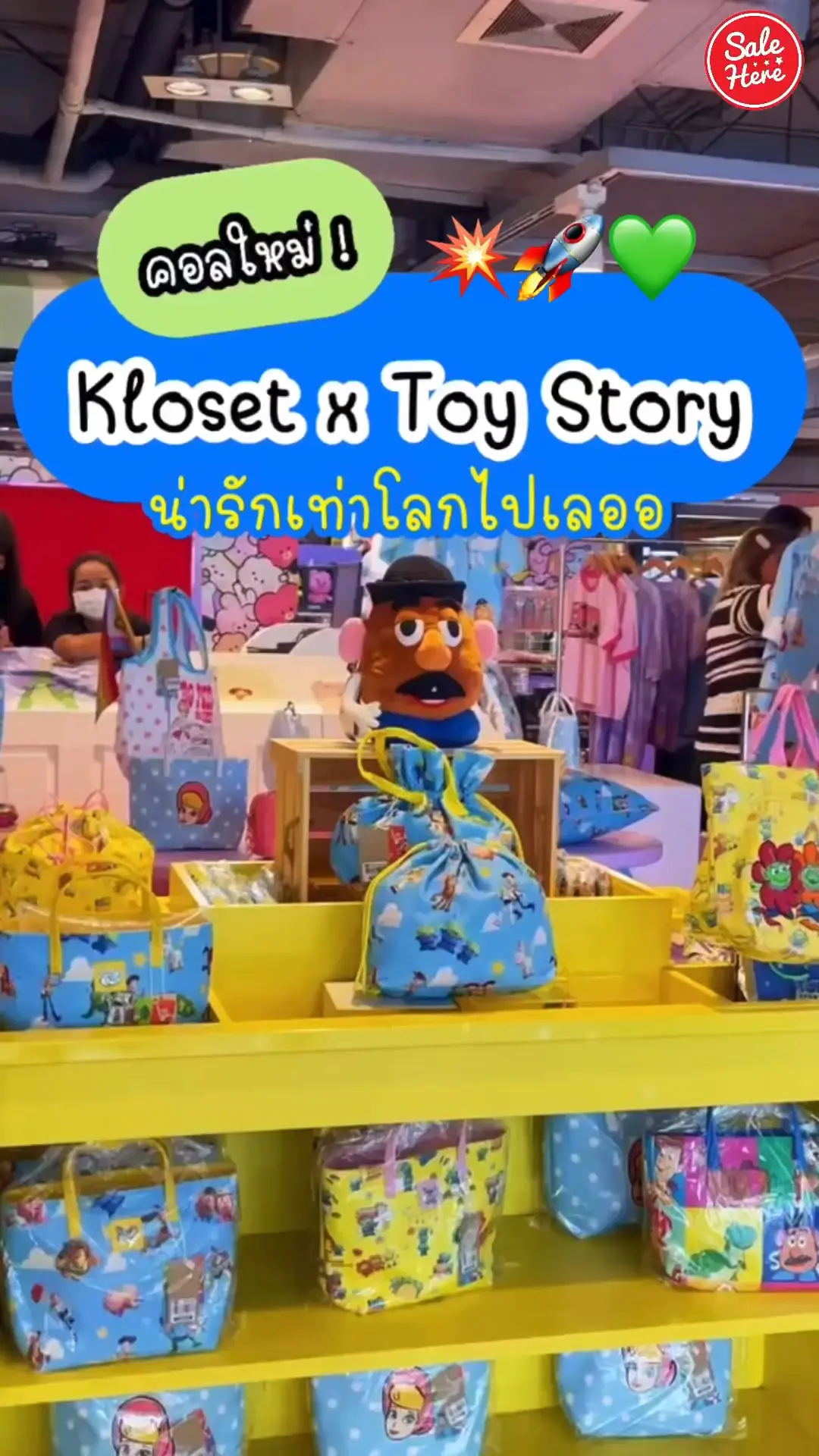 👀พาส่องคอลใหม่จาก Kloset x Toy Story💚 | วิดีโอที่เผยแพร่โดย Sale Here | Lemon8