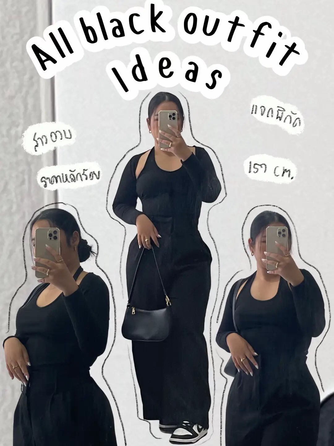 All black outfit ideas แต่งตัวคุมโทนดำ สาวอวบ แจกพิกัด | แกลเลอรีที่โพสต์โดย mmadmees | Lemon8