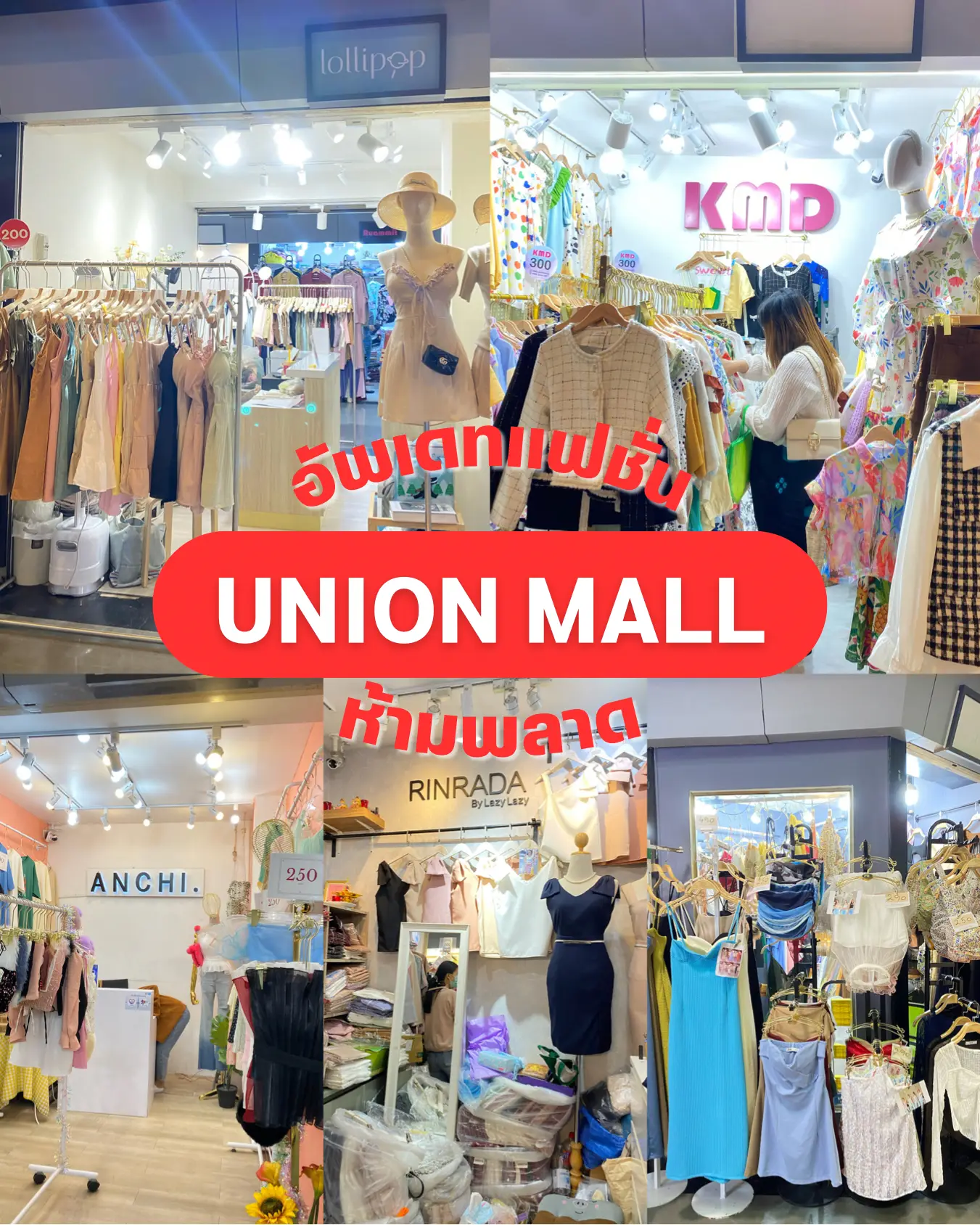Union mall | แกลเลอรีที่โพสต์โดย Alohaii | Lemon8
