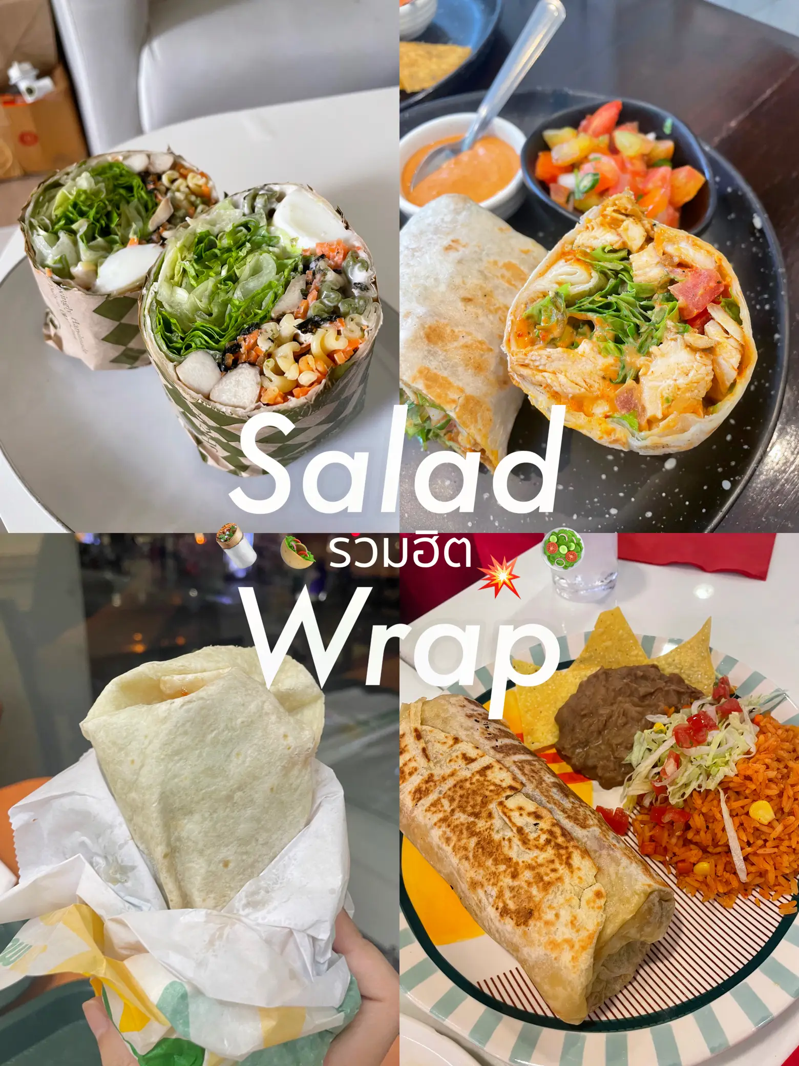 รวมฮิต 4 ร้าน Salad Wrap อร่อย ได้สุขภาพ ⚡️🌯🥙 | แกลเลอรีที่โพสต์โดย ...