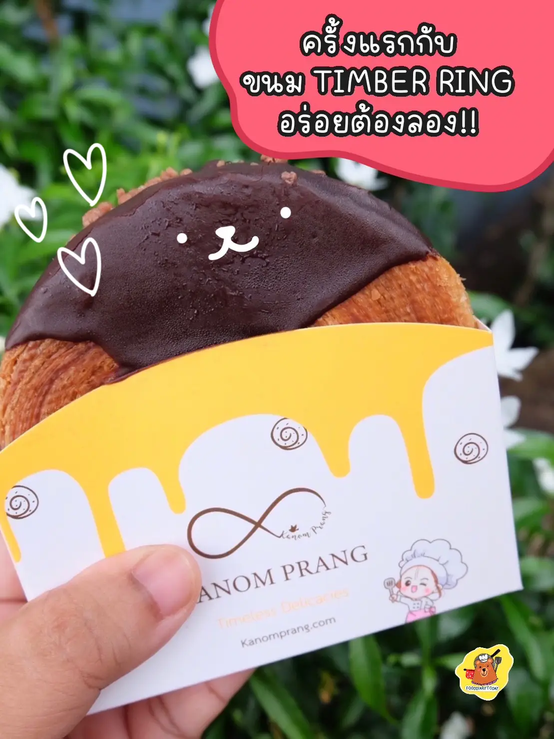 😋ครั้งแรกกับขนม Timber Ring อร่อยต้องลอง🥐 | แกลเลอรีที่โพสต์โดย ...