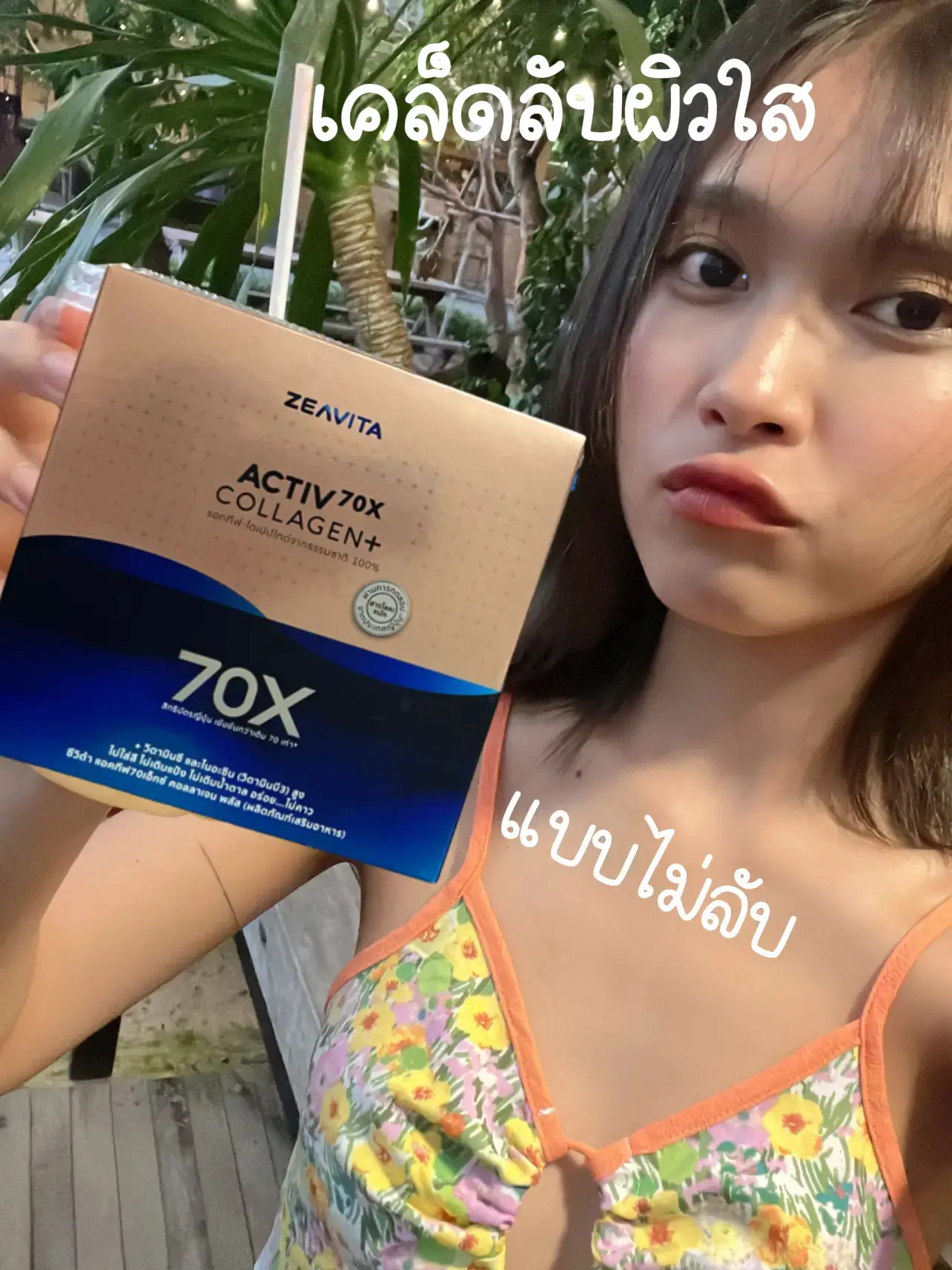 Zeavita คอลลาเจน 70X ผิวและข้อดีจริงมั้ยยย | แกลเลอรีที่โพสต์โดย Snukerrr_ | Lemon8