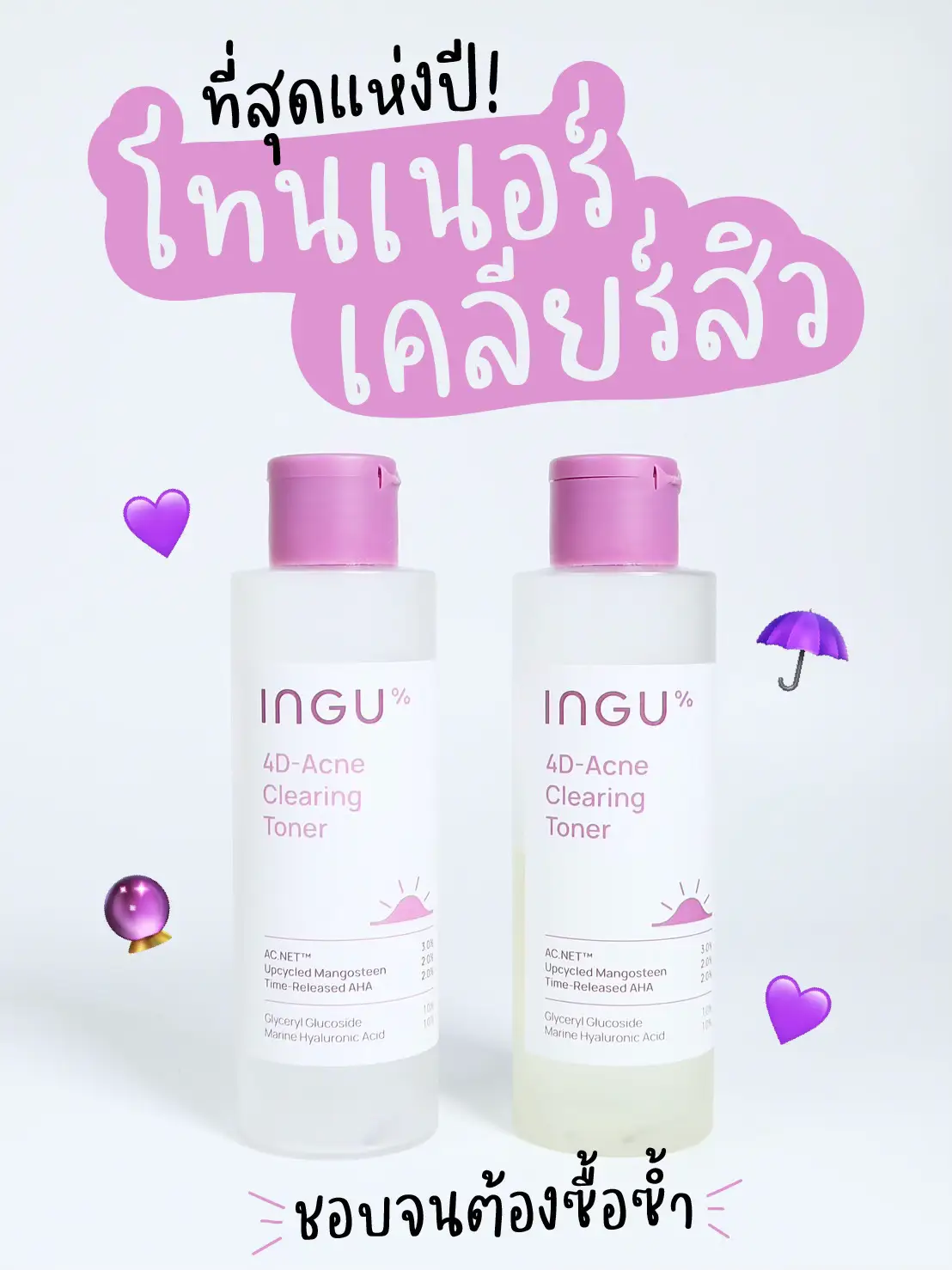 INGU toner clears acne bang!? 💜 | Gallery posted by toonmett | Lemon8