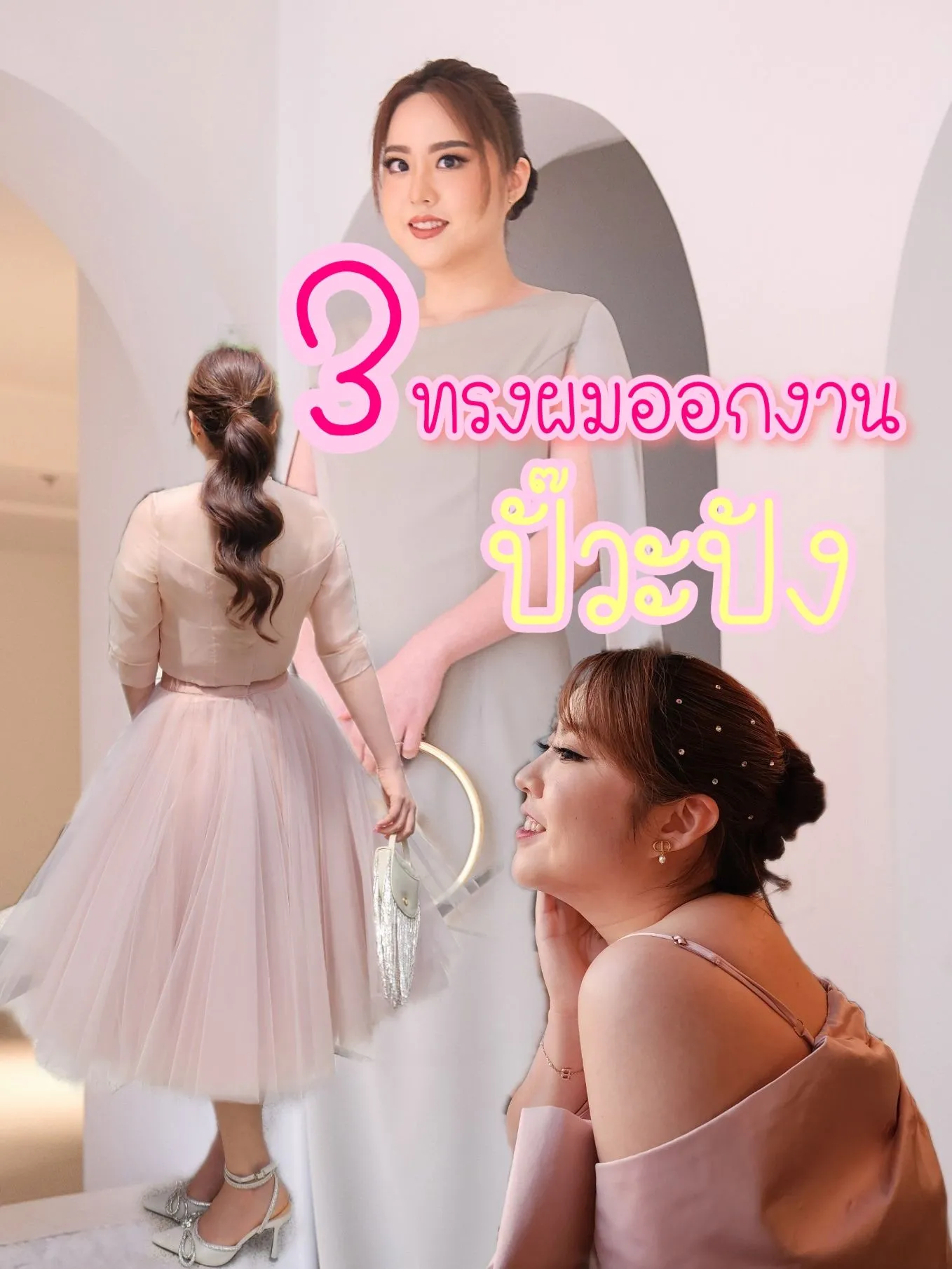 ทรงผมออกงาน กันตุยย | แกลเลอรีที่โพสต์โดย 𝓑𝓪𝓶 𝓑𝓲 | Lemon8