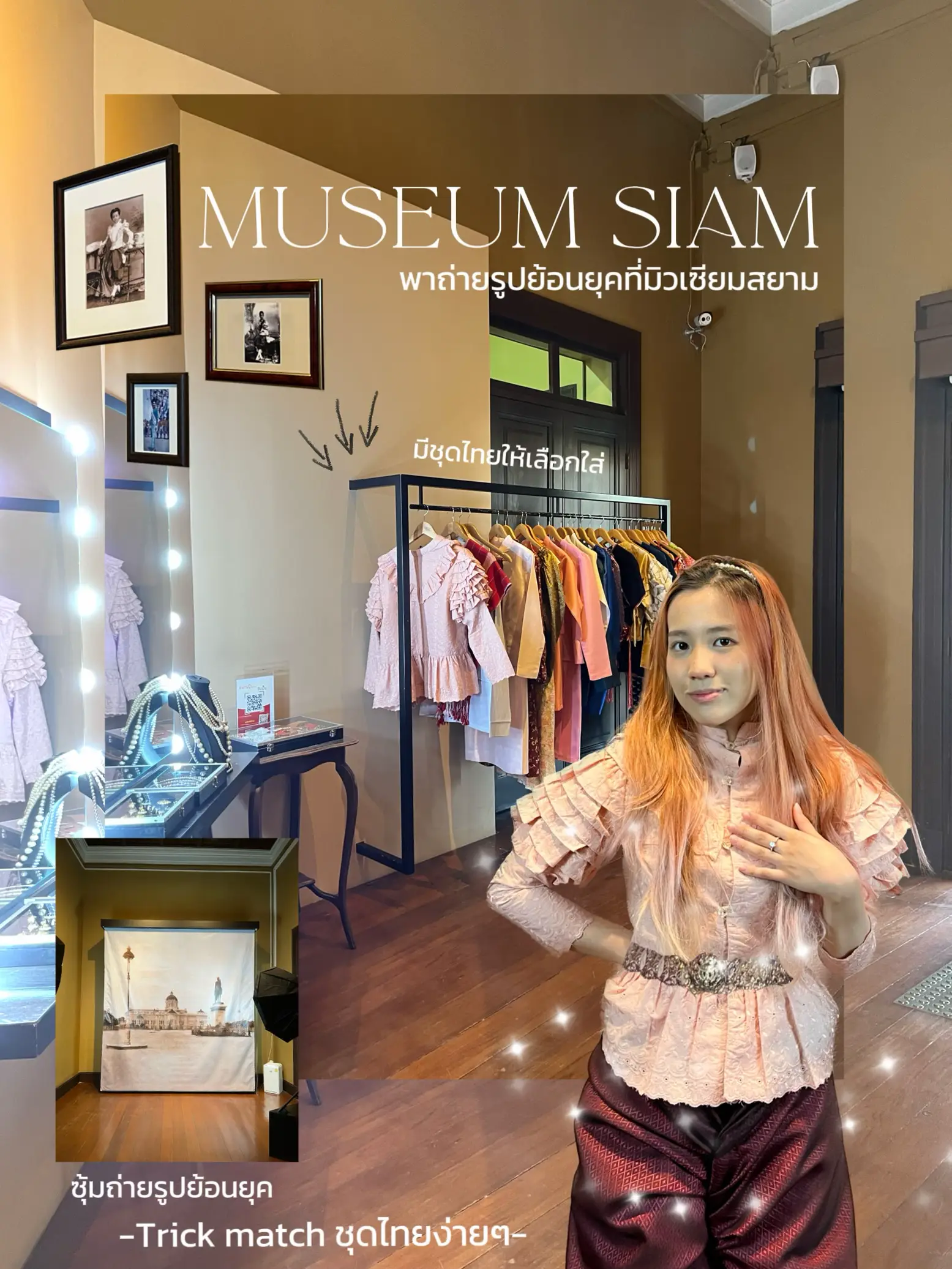 พาถ่ายรูปย้อนยุคจากชุดไทยที่ Museum Siam พร้อมทริคการเลือกชุด | แกลเลอรีที่โพสต์โดย pookan | Lemon8