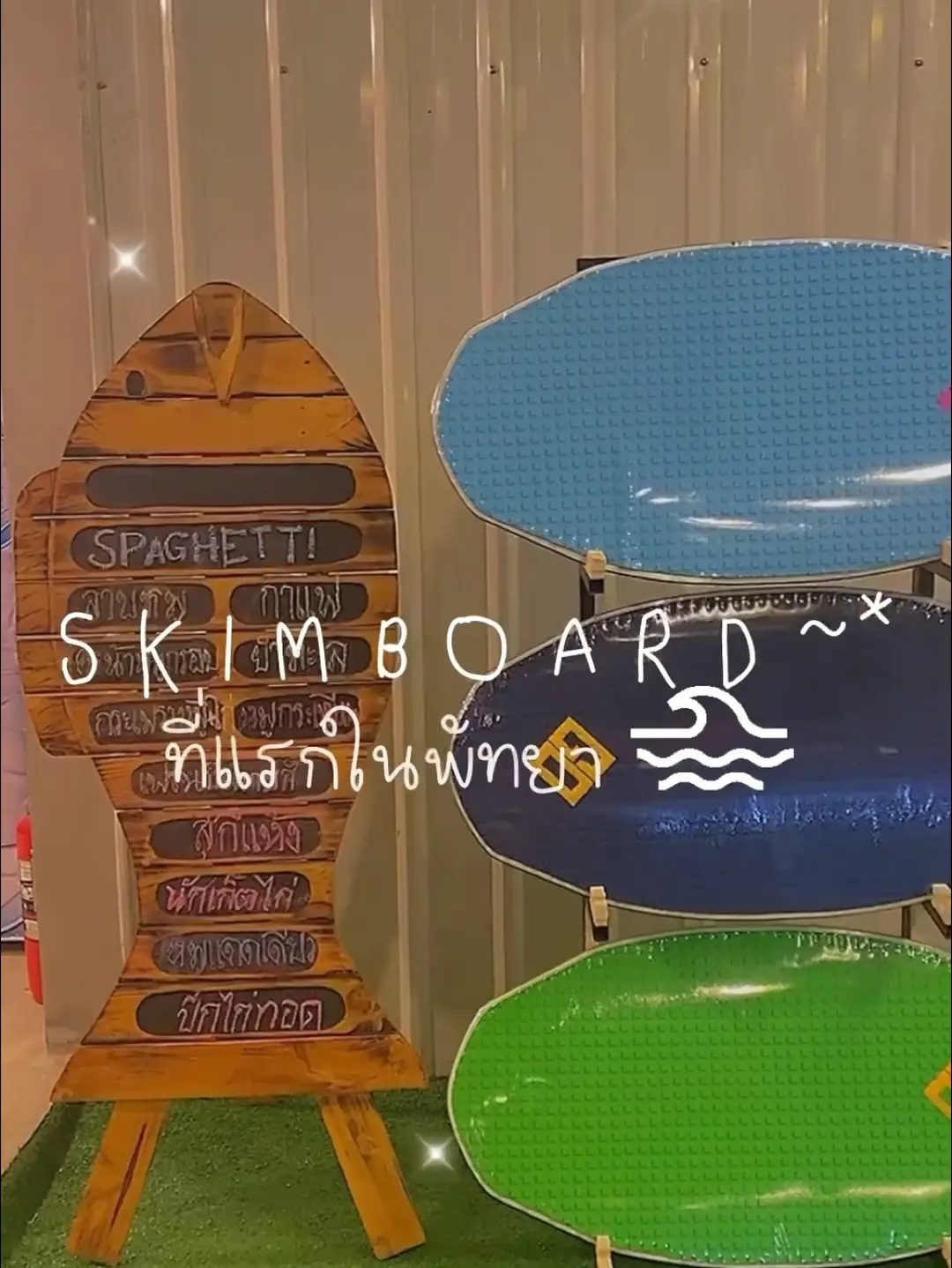 SKIM BOARD ที่แรกในพัทยา ใครสาย EXTREAM พลาดไม่ได้🏄🏼‍♀️🌊 | วิดีโอที่ ...