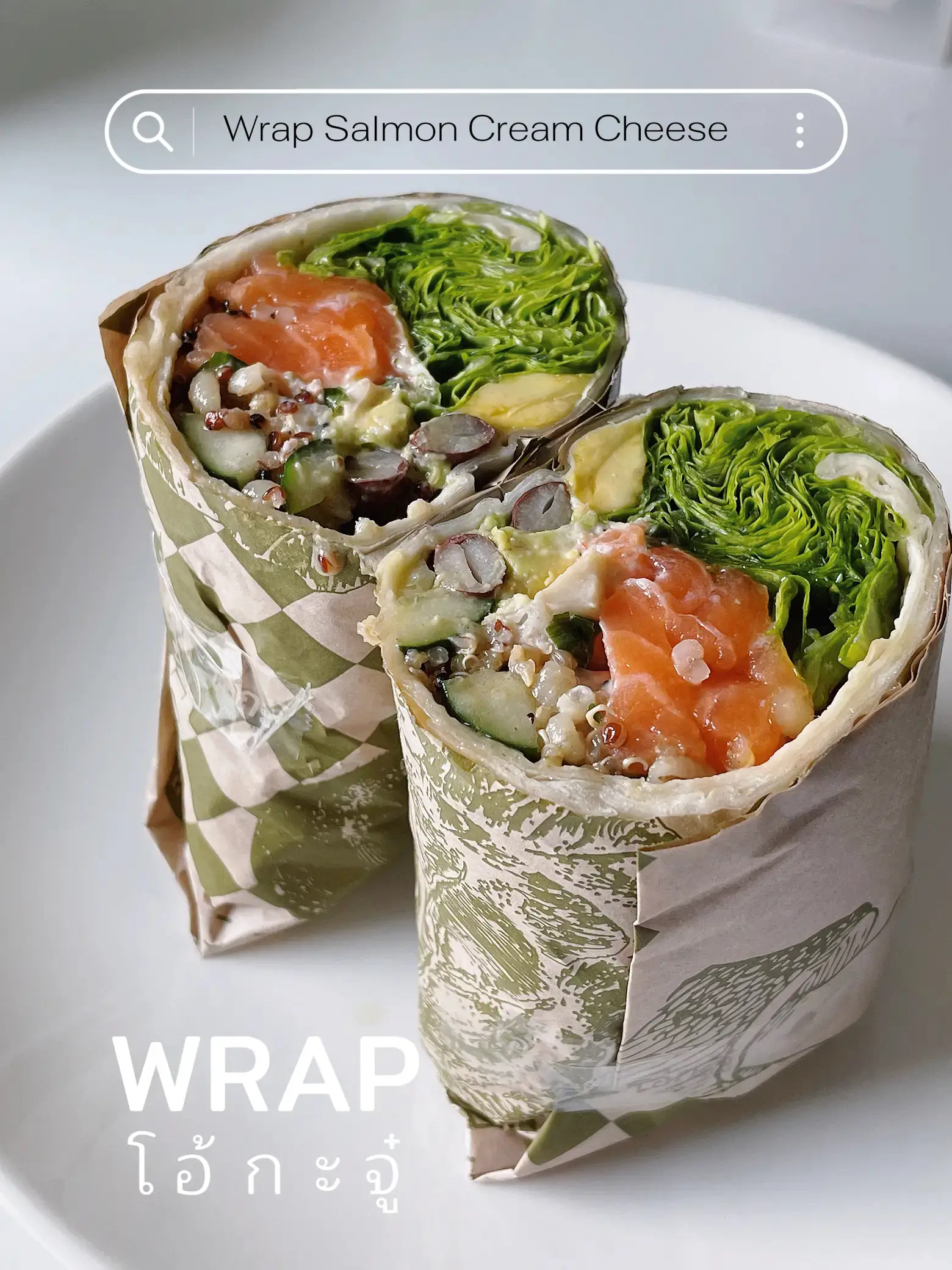 Wrap Salmon Cream Cheese โอ้กะจู๋สุดฮิต อร่อยจริงหรือจ้อจี้ 👀 | แกลเลอ ...
