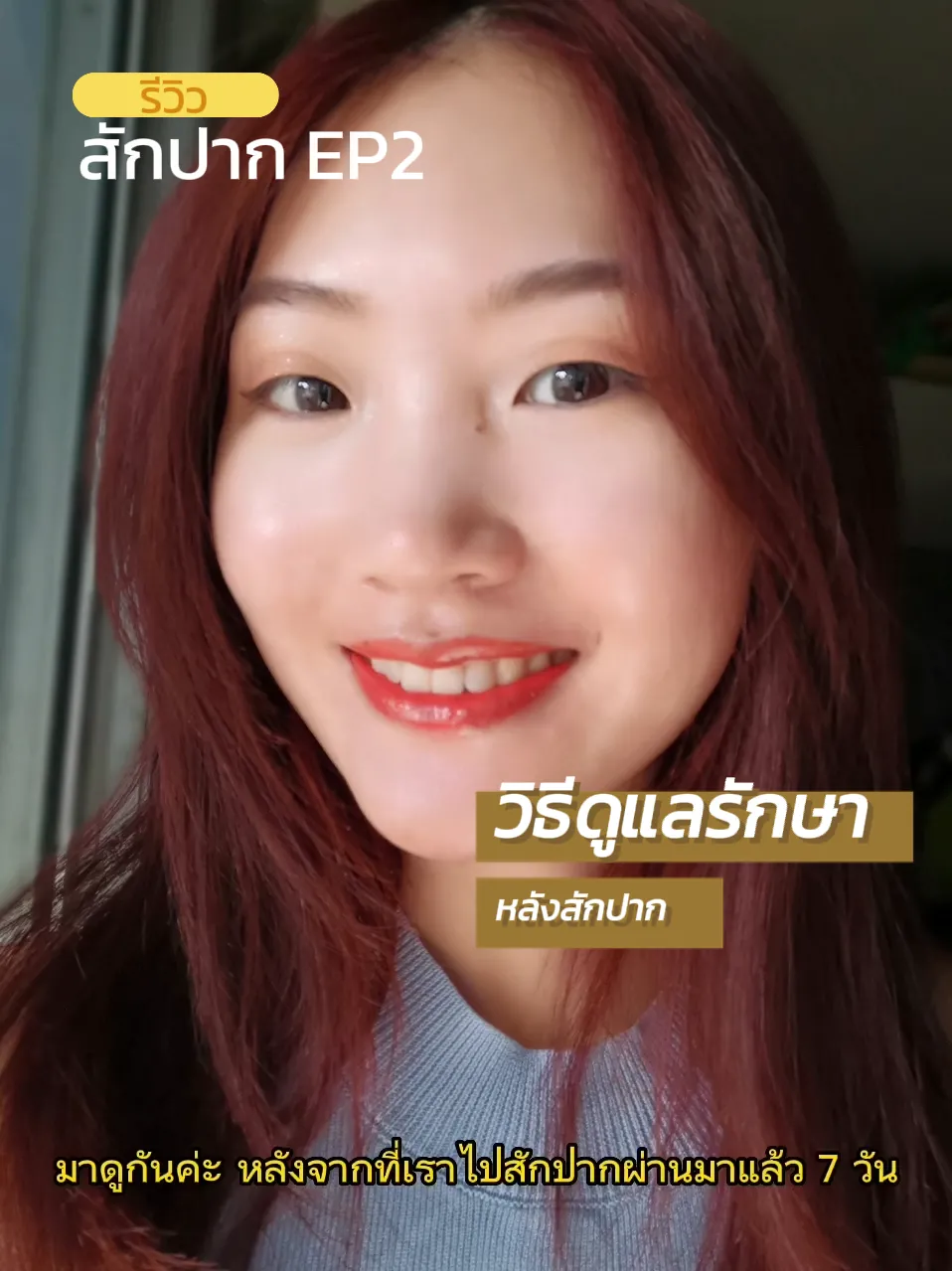 หลังสักปาก 7วัน และวิธีดูแลรักษา | วิดีโอที่เผยแพร่โดย Jane (＞人＜;) | Lemon8