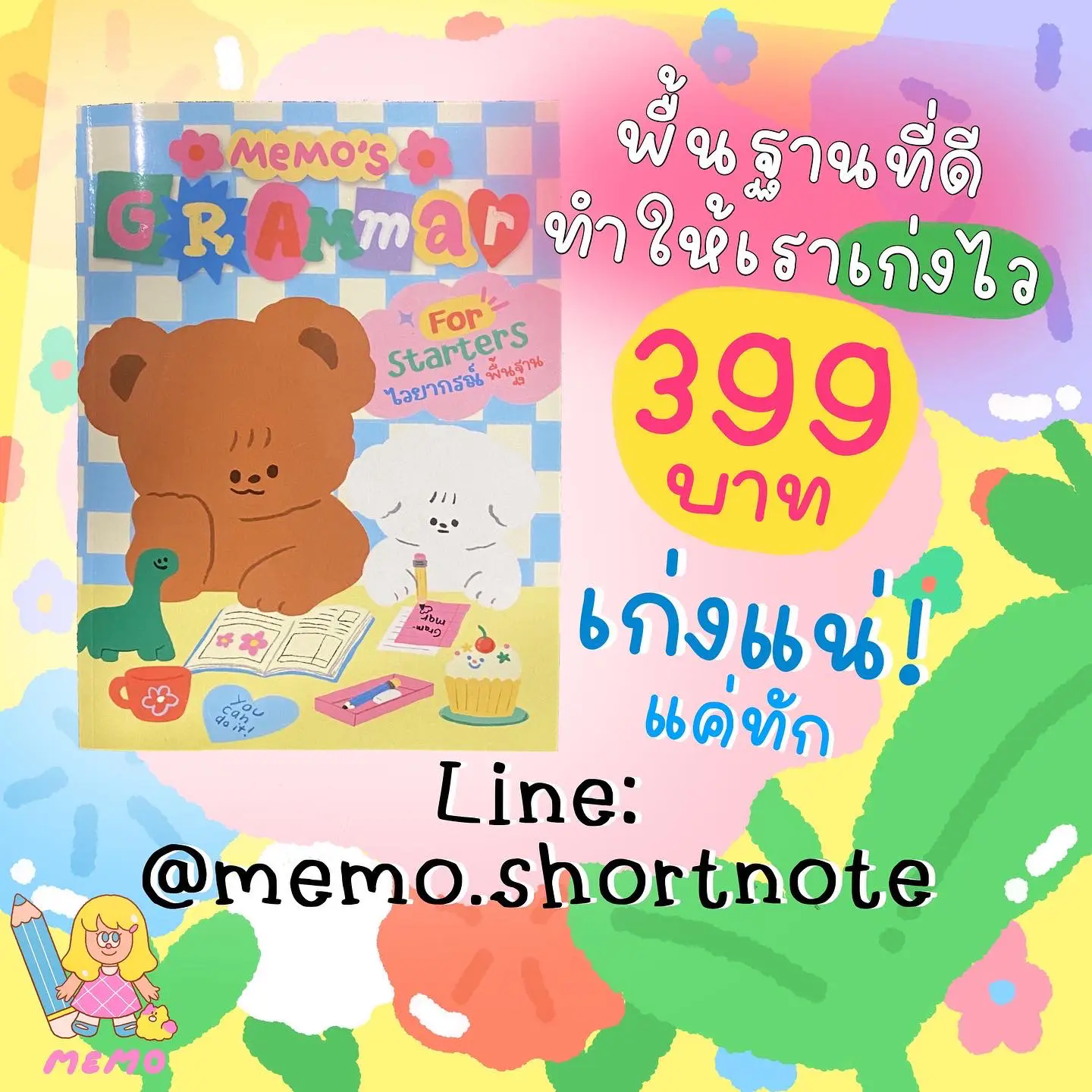 ️อยากเก่งอังกฤษ ️ทำตามนี้🔥 | แกลเลอรีที่โพสต์โดย Memo.shortnote | Lemon8